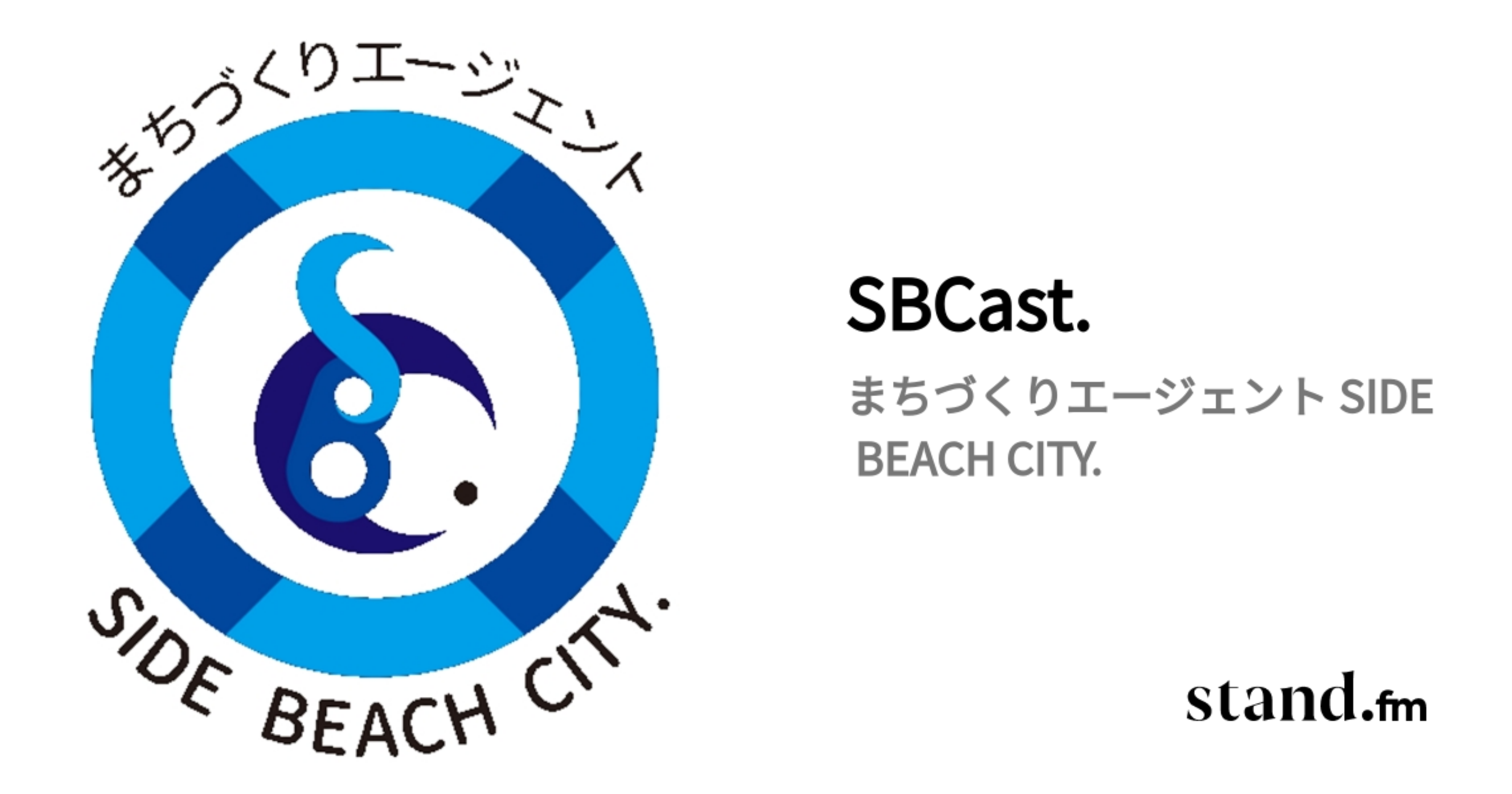 SBCast. | stand.fm
