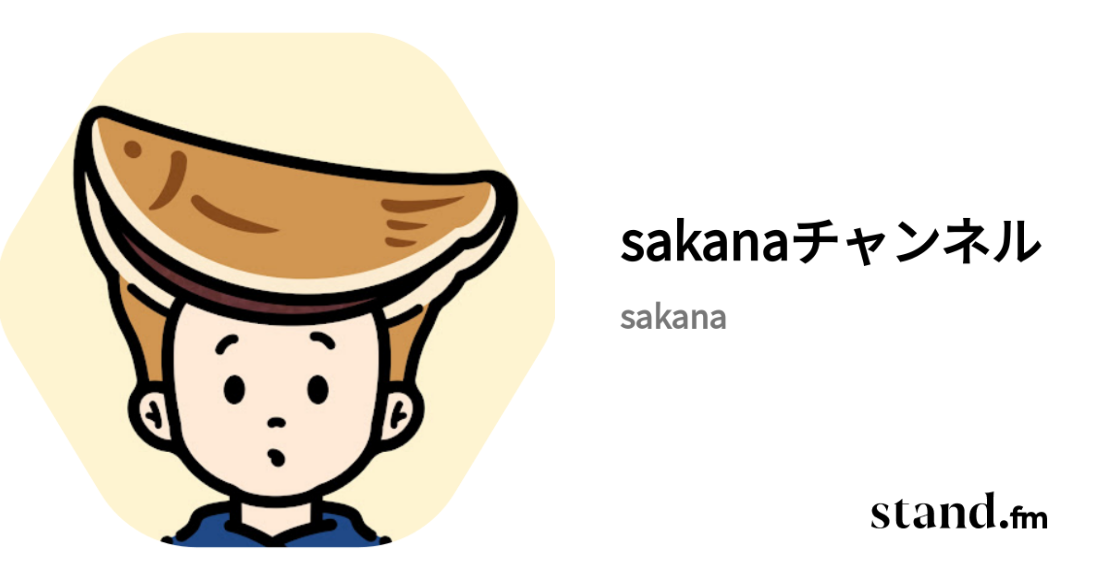 sakanaチャンネル | stand.fm