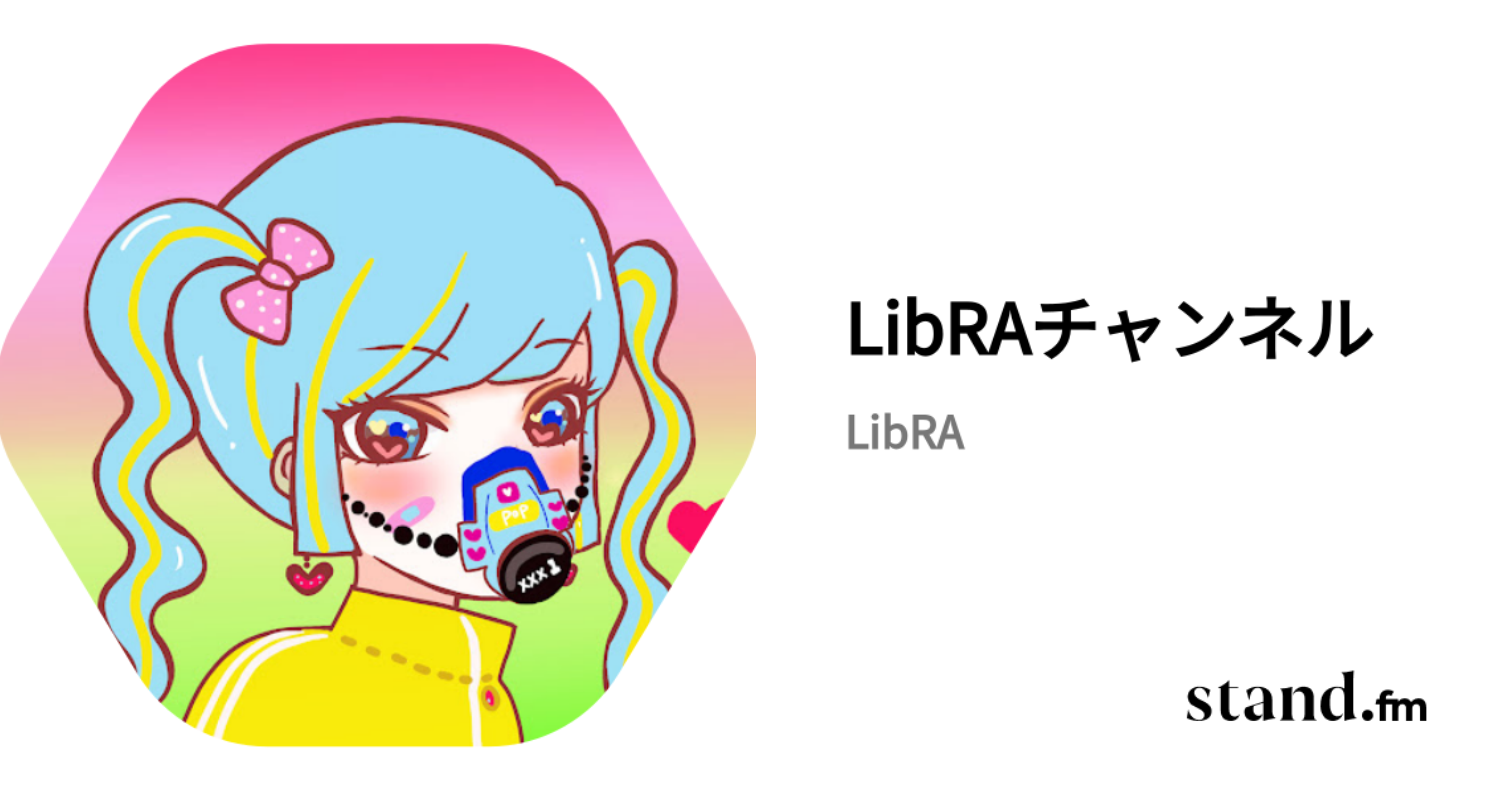 LibRAチャンネル | stand.fm