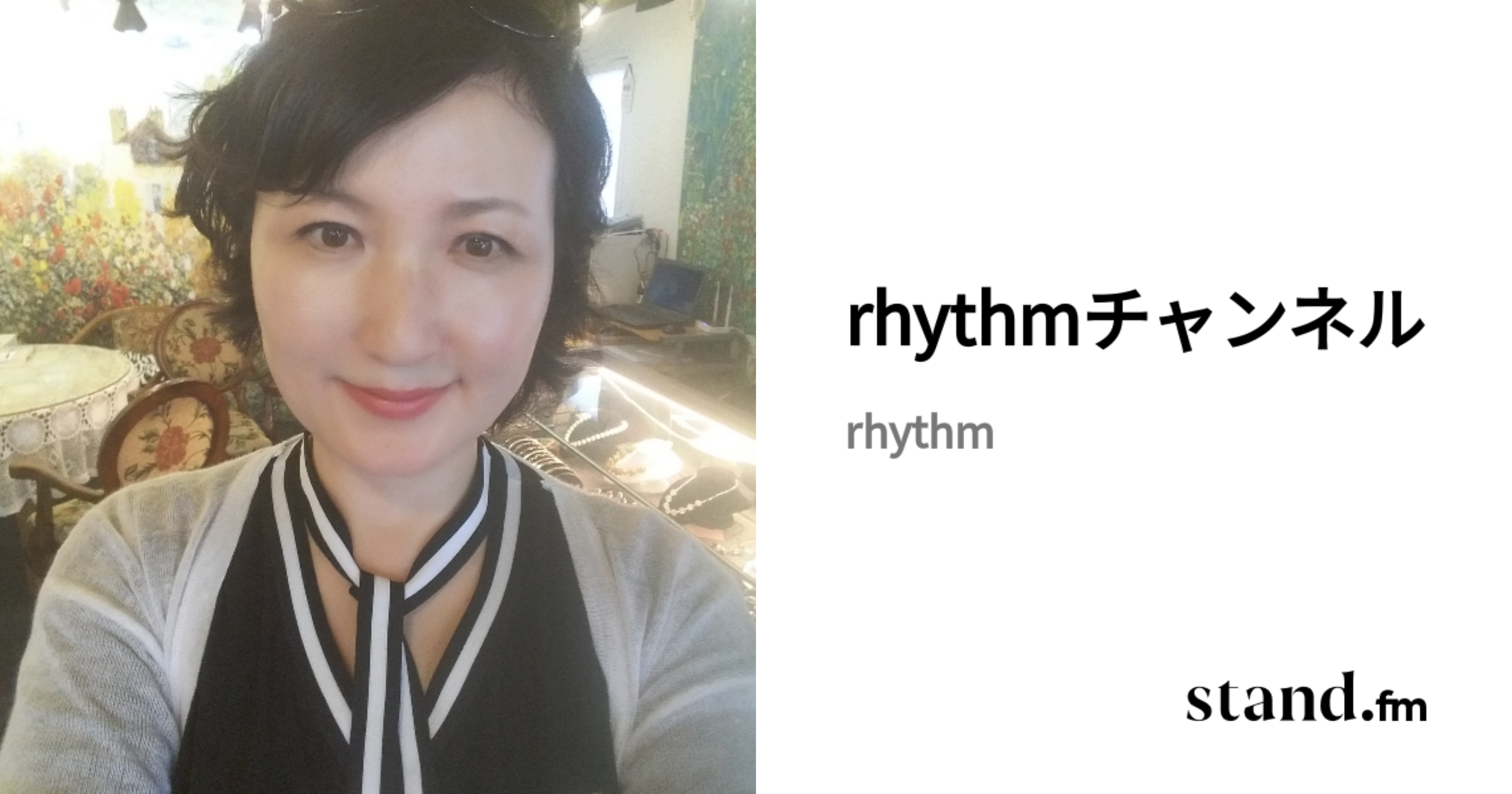 rhythmチャンネル | stand.fm