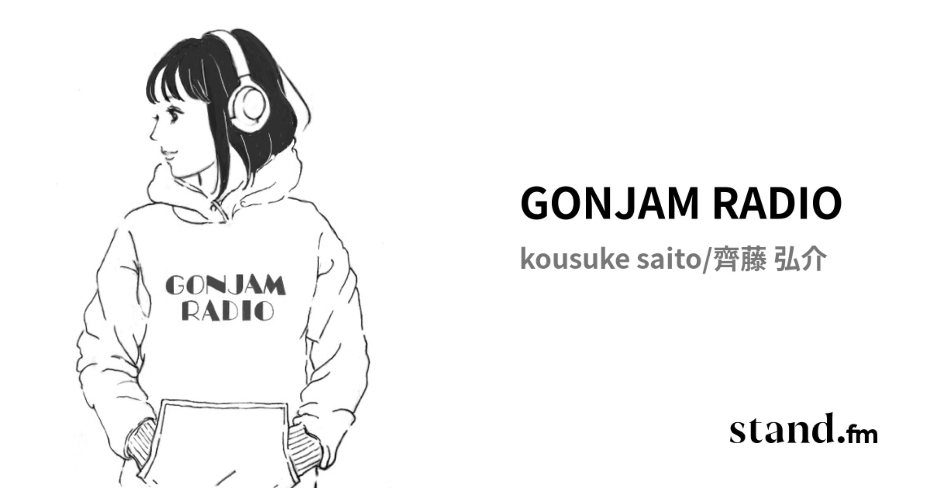 GONJAM RADIO | stand.fm