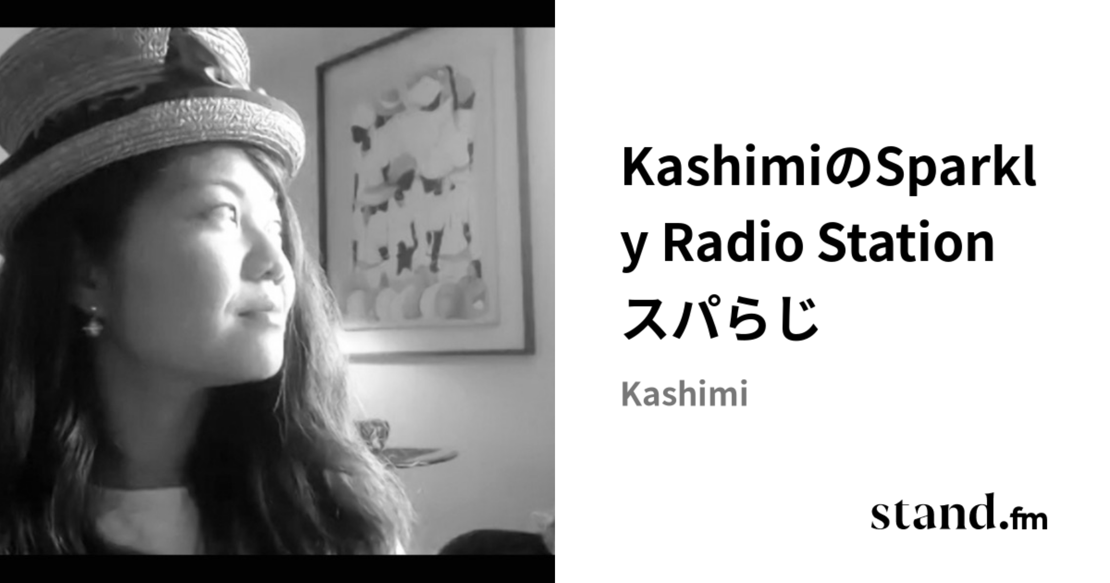 KashimiのSparkly Radio Station スパらじ | stand.fm