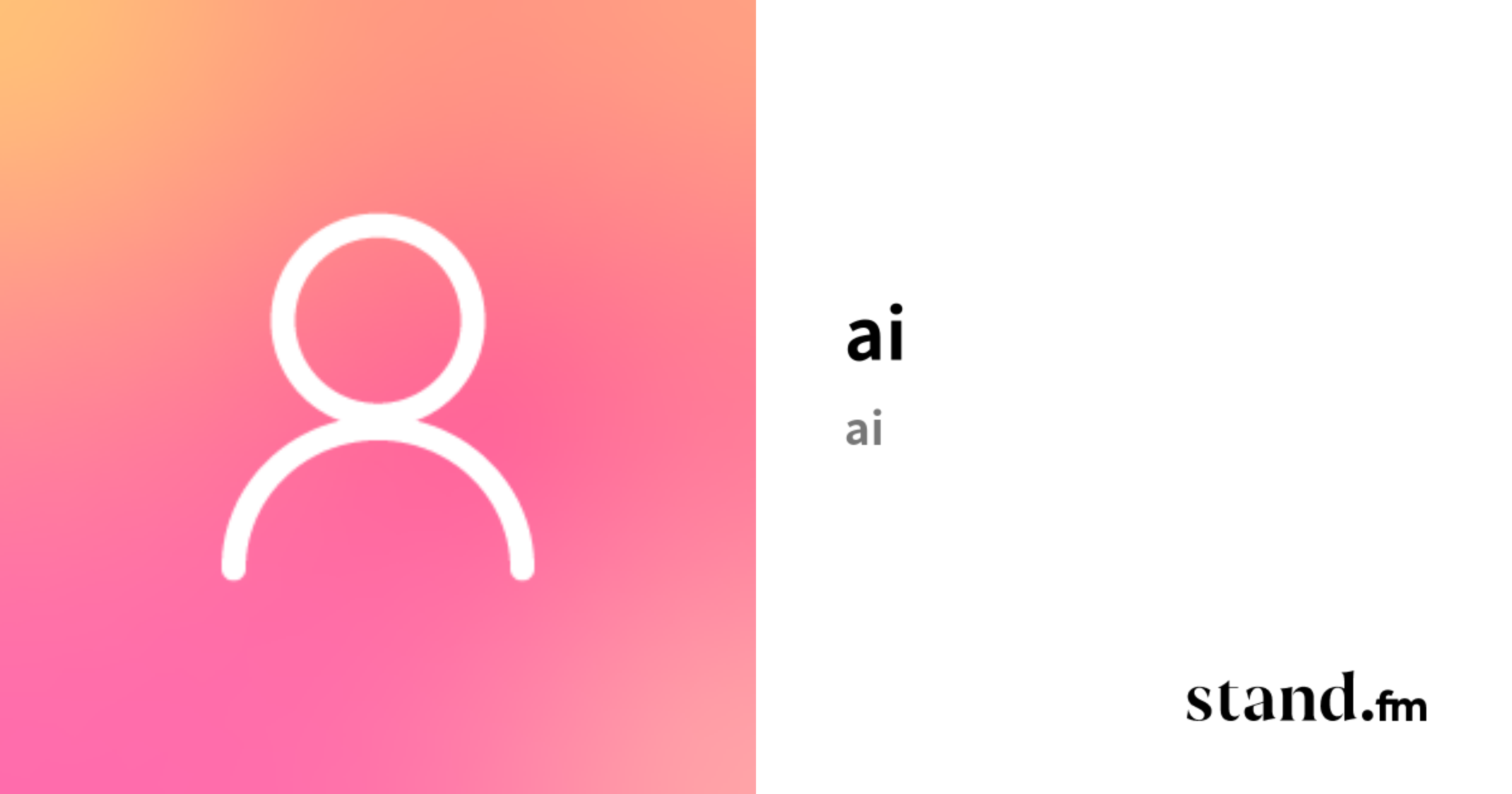 ai | stand.fm