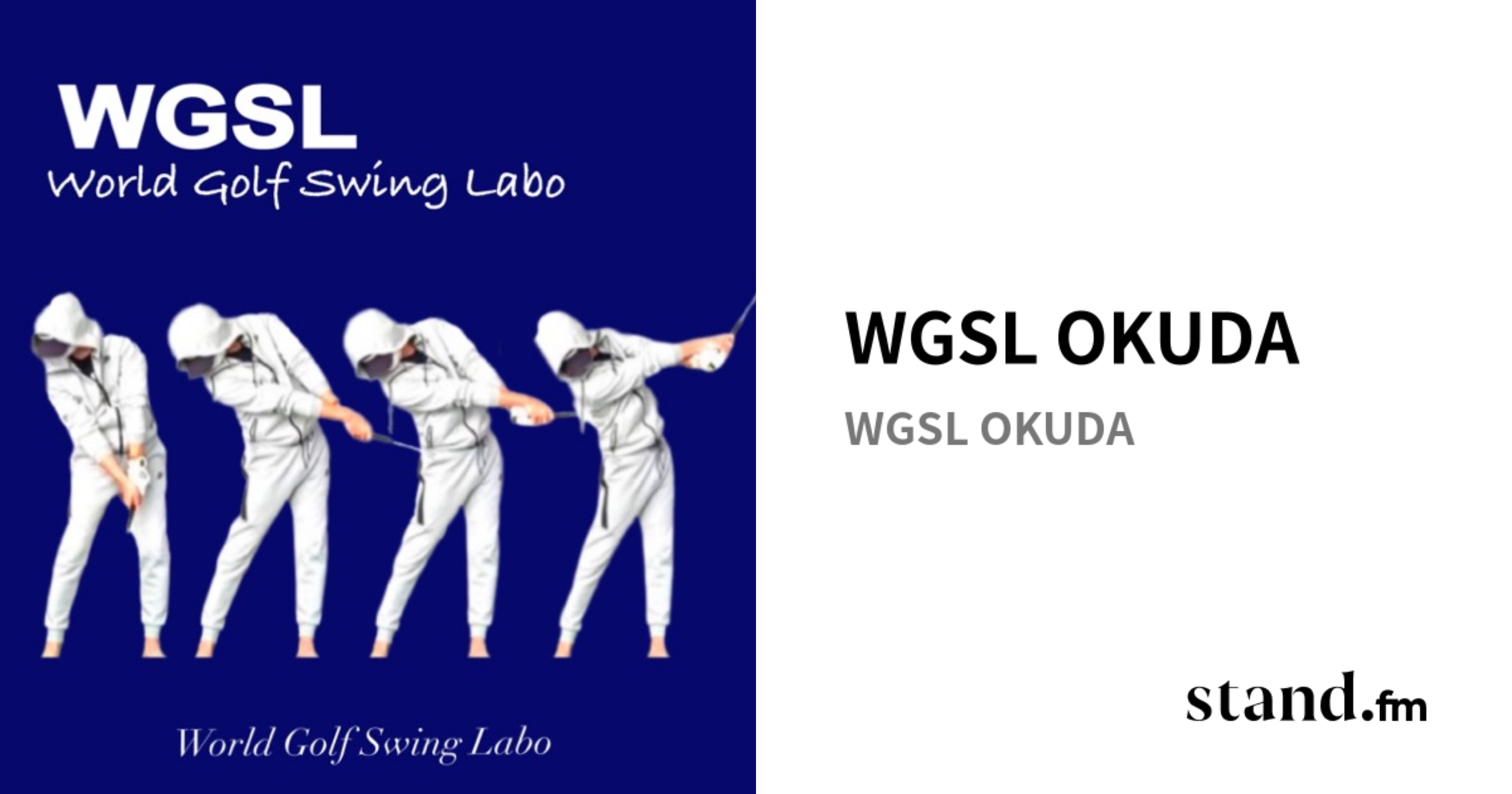 WGSL OKUDA | stand.fm