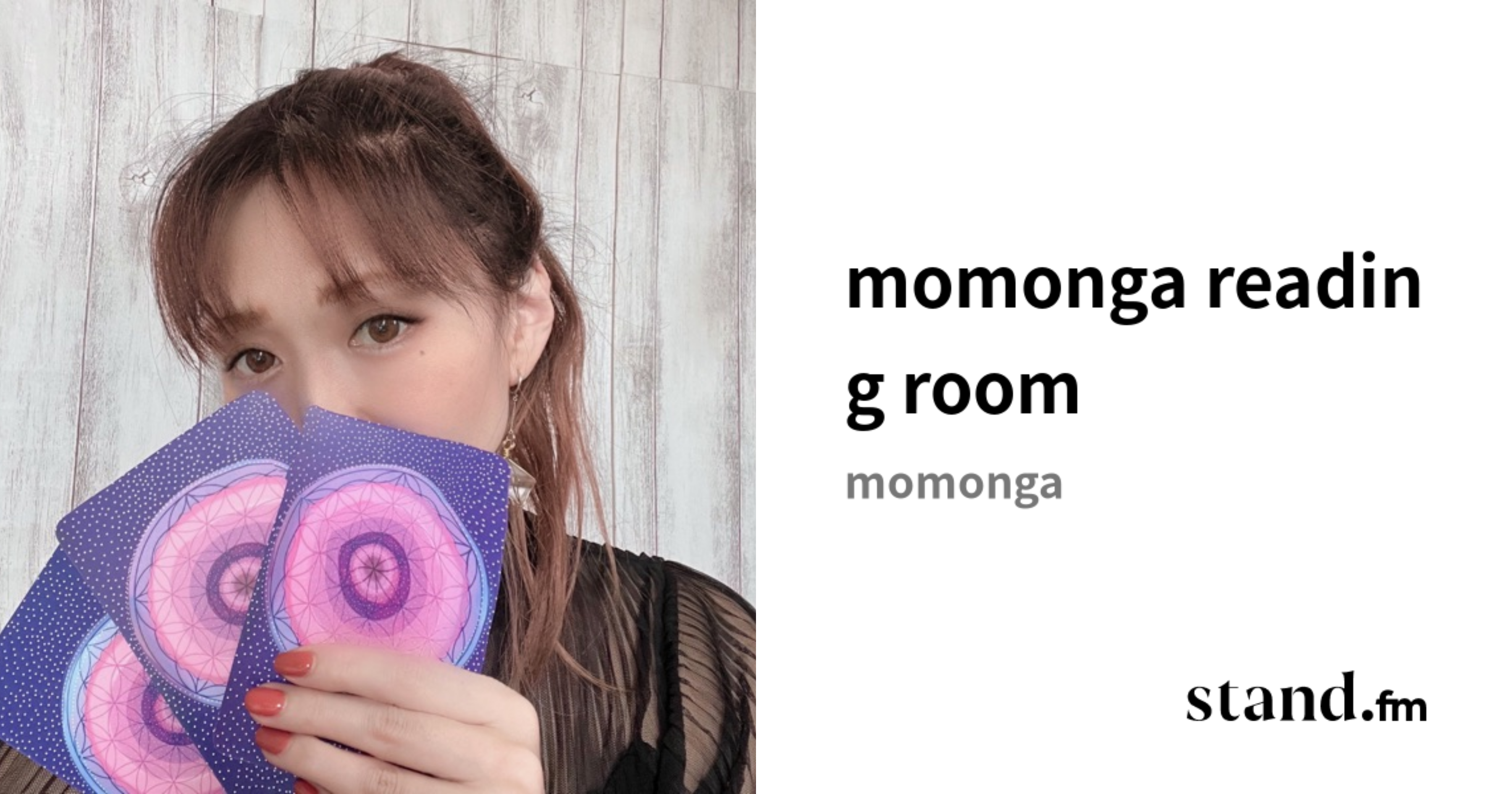 momonga reading room | stand.fm