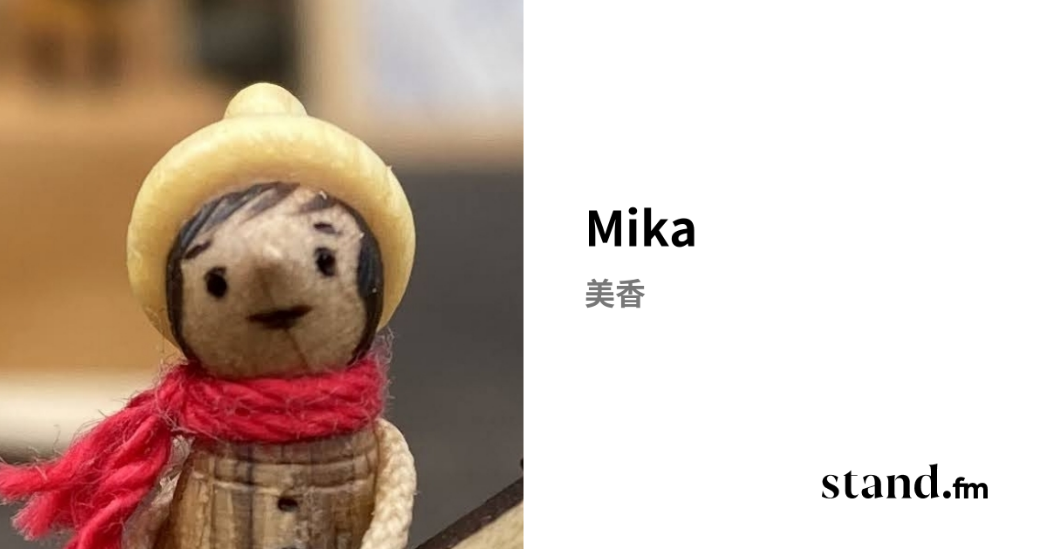 Mika | stand.fm