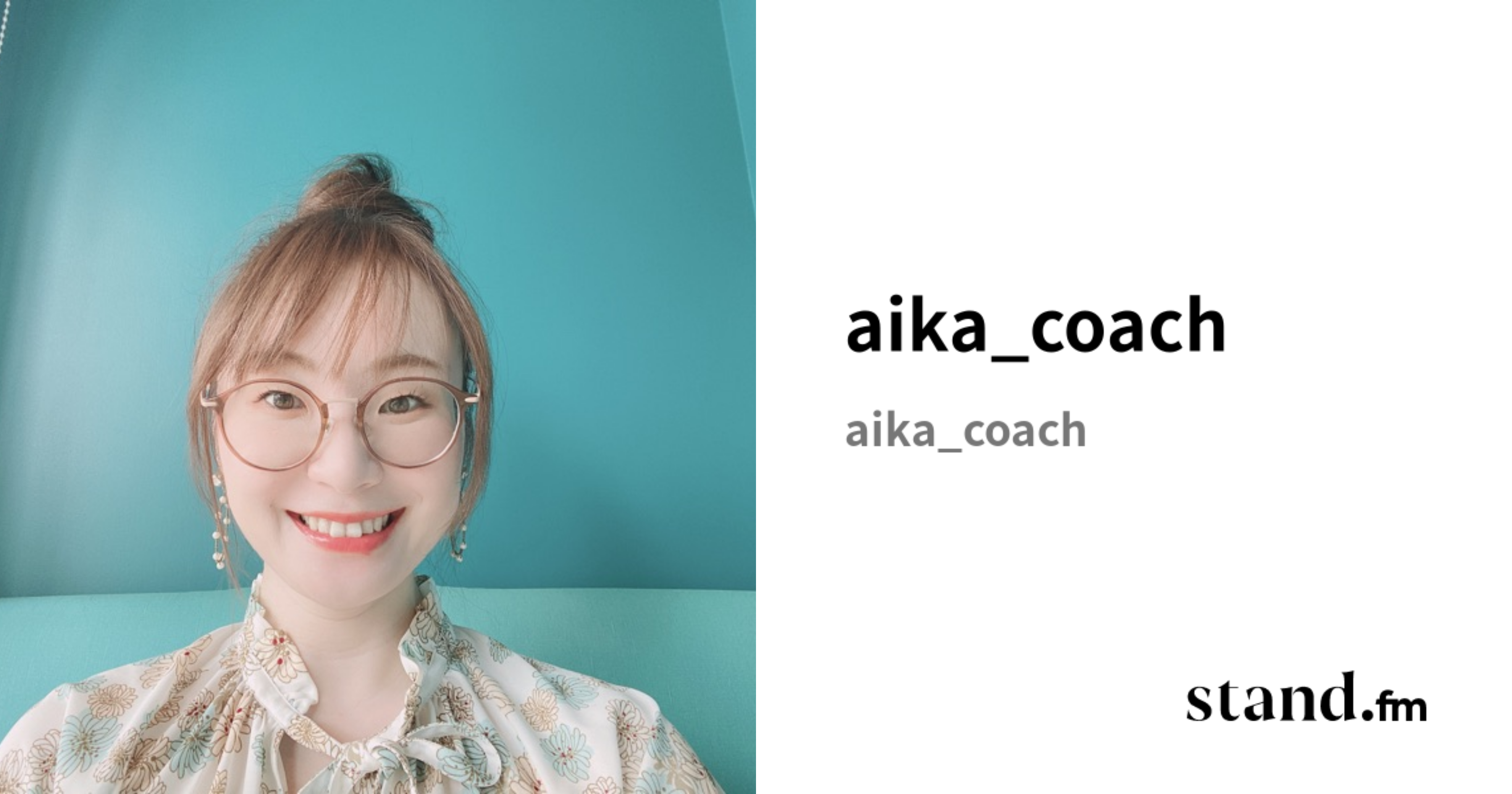 aika_coach | stand.fm