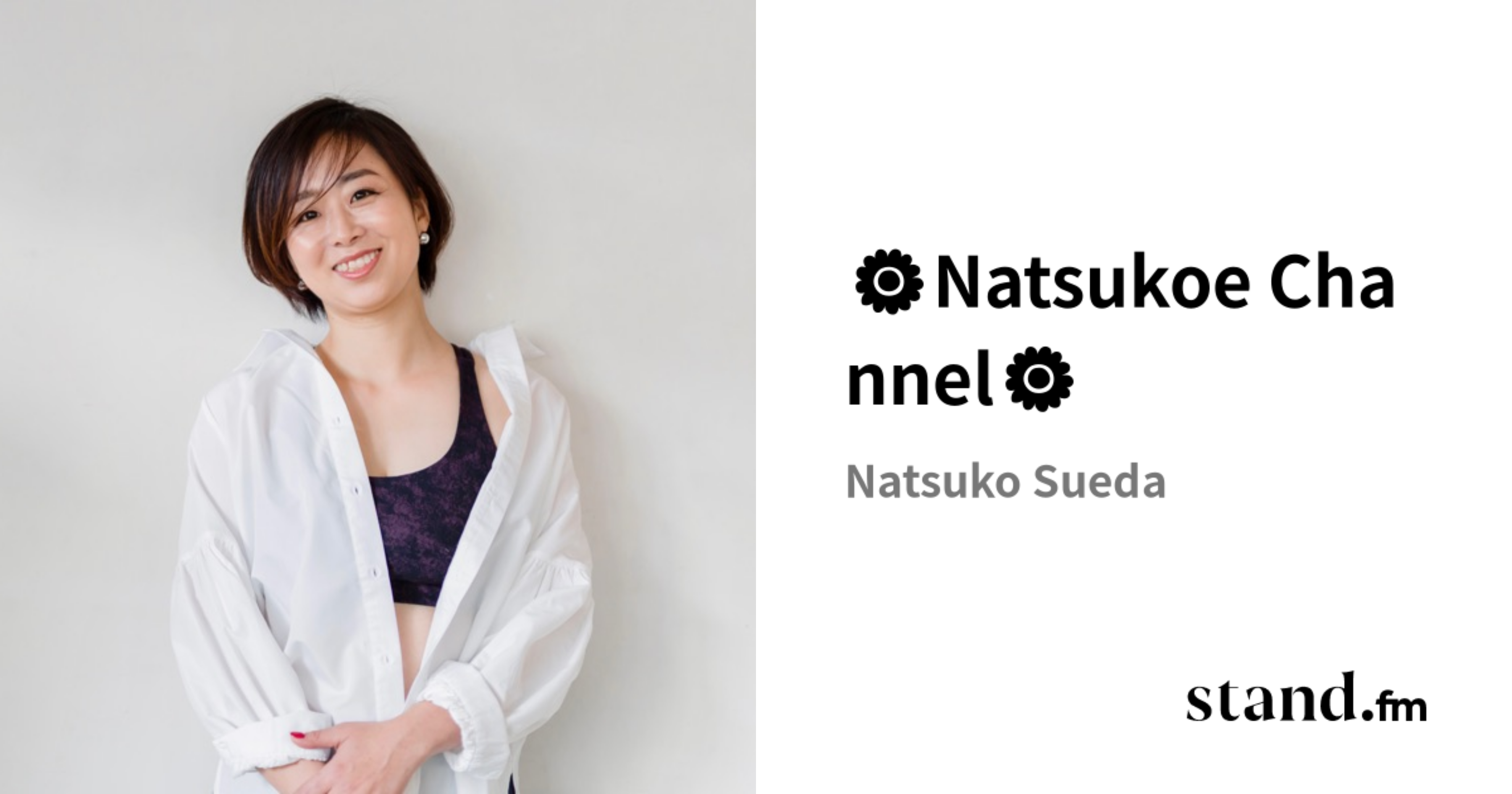 🌻Natsukoe Channel🌻 | stand.fm