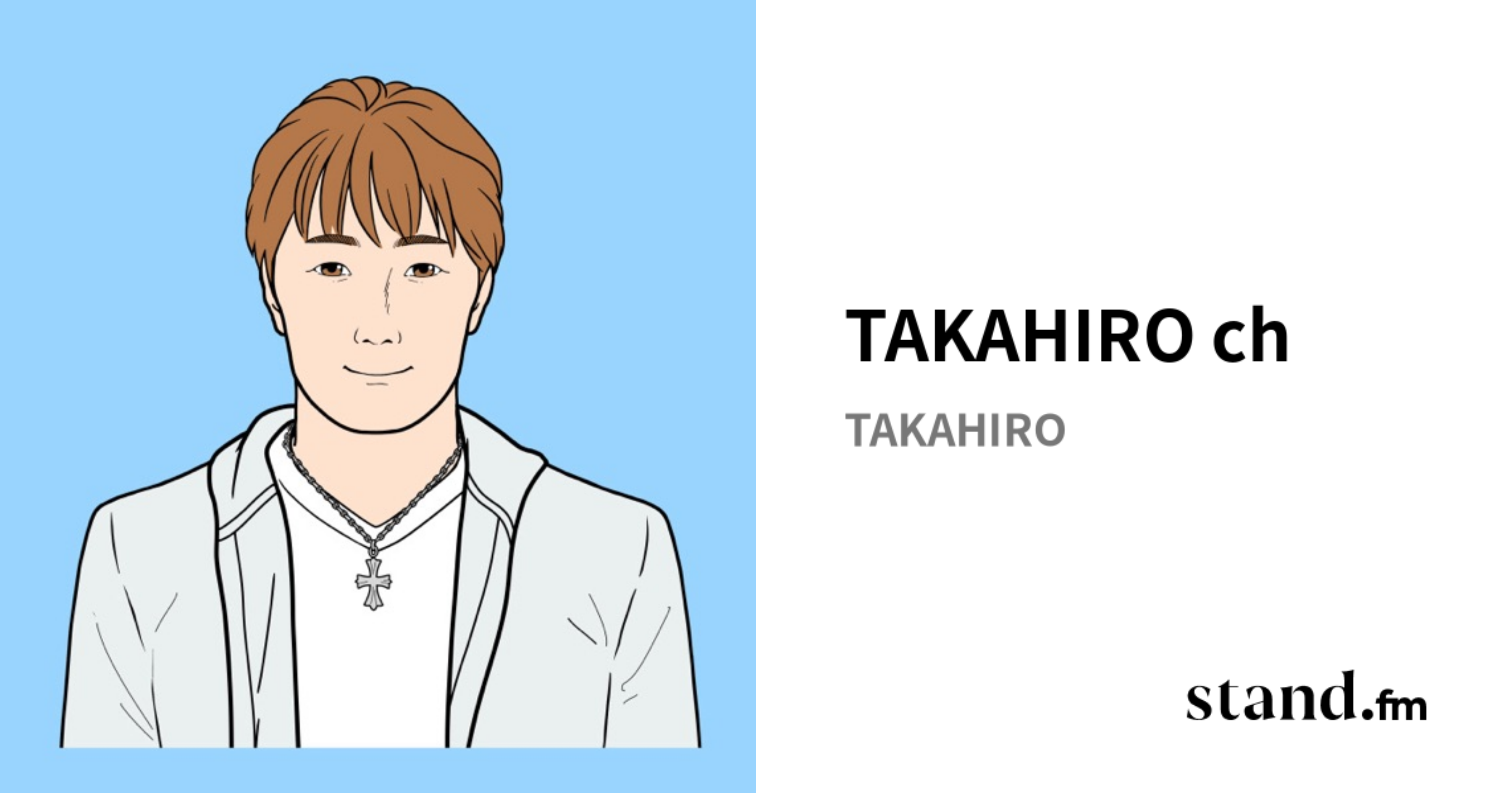 TAKAHIRO ch | stand.fm