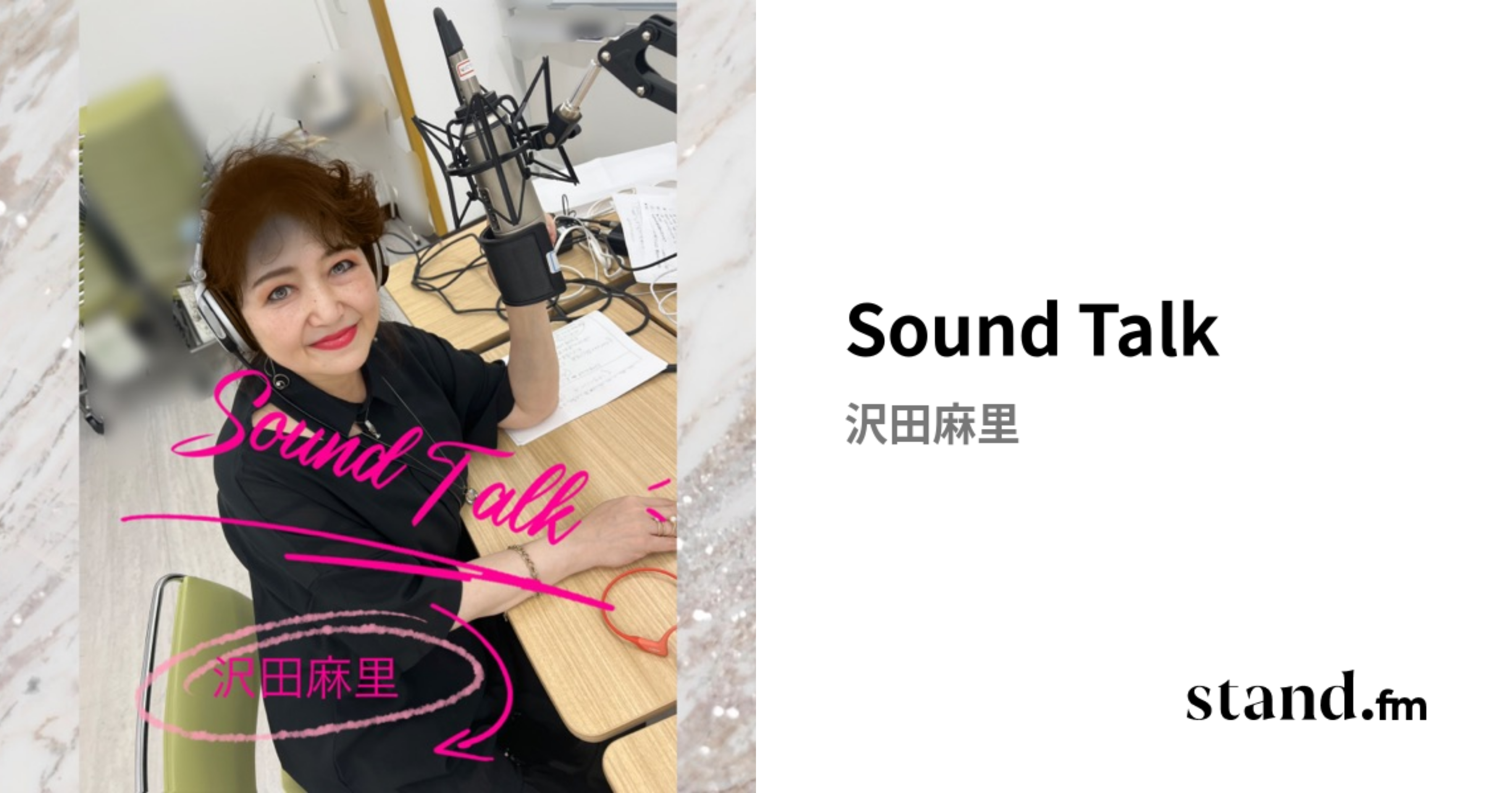 Sound Talk | stand.fm