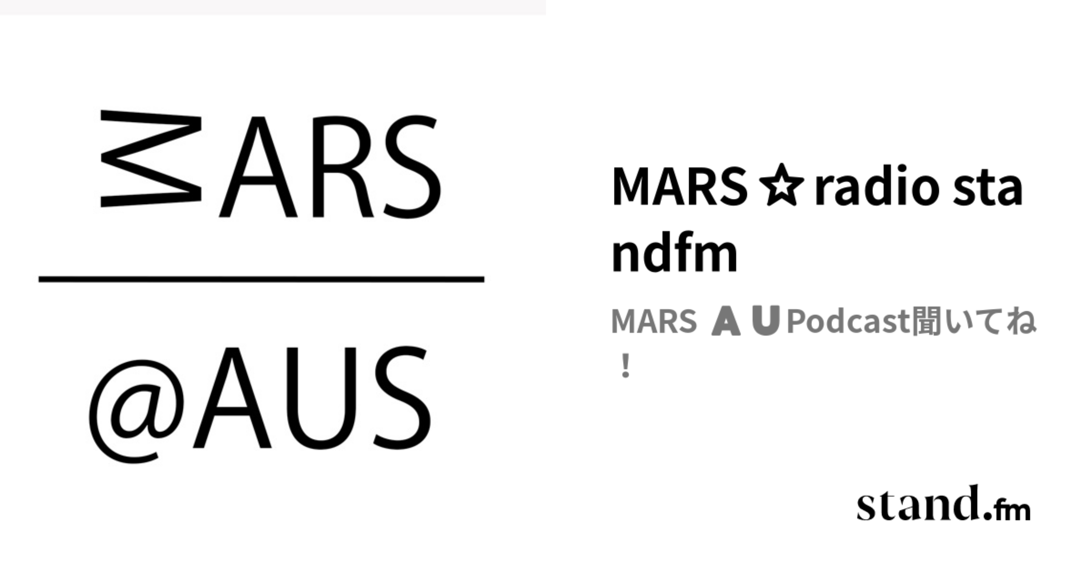 MARS⭐︎radio standfm | stand.fm