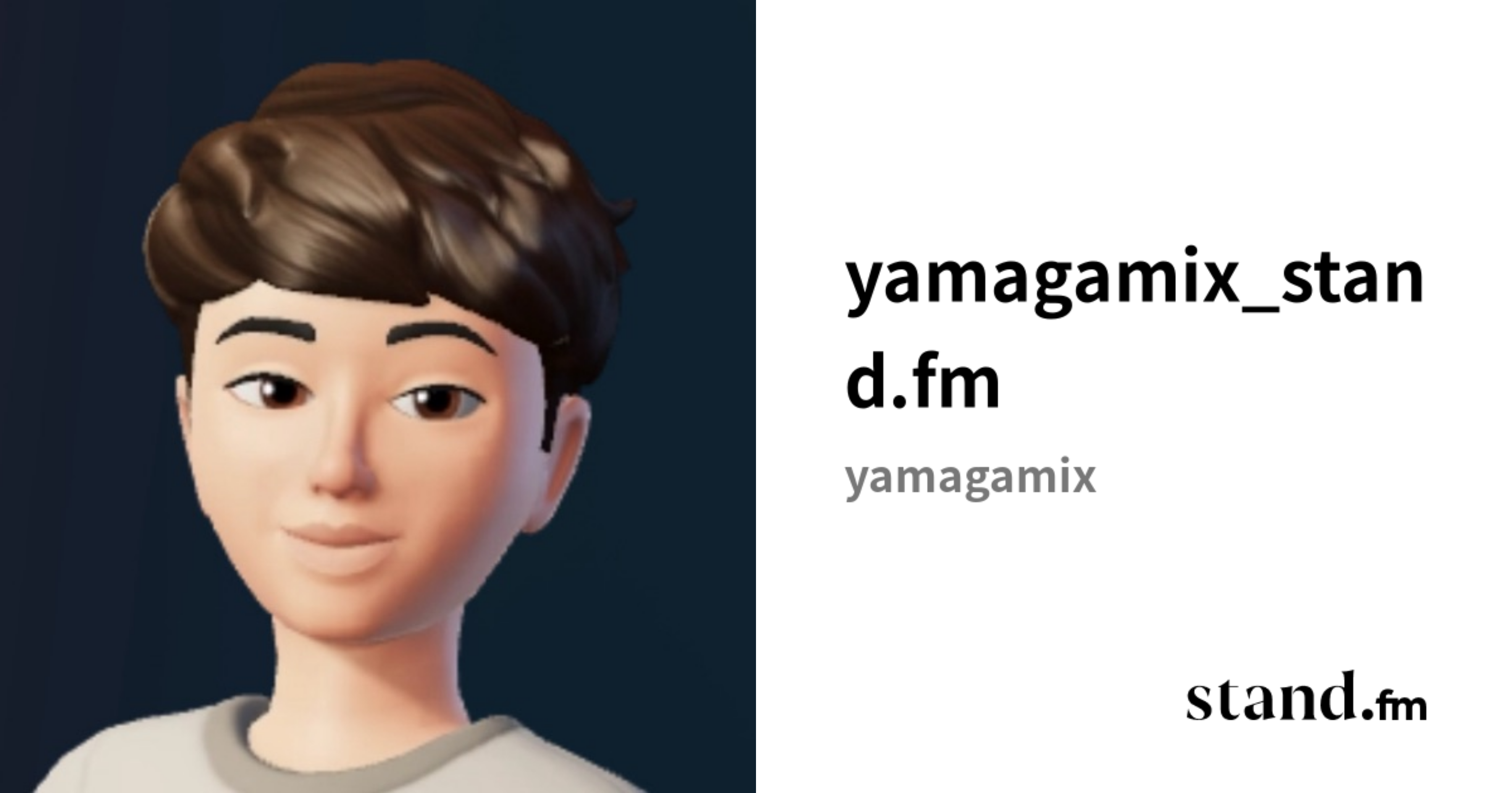 yamagamix_stand.fm | stand.fm
