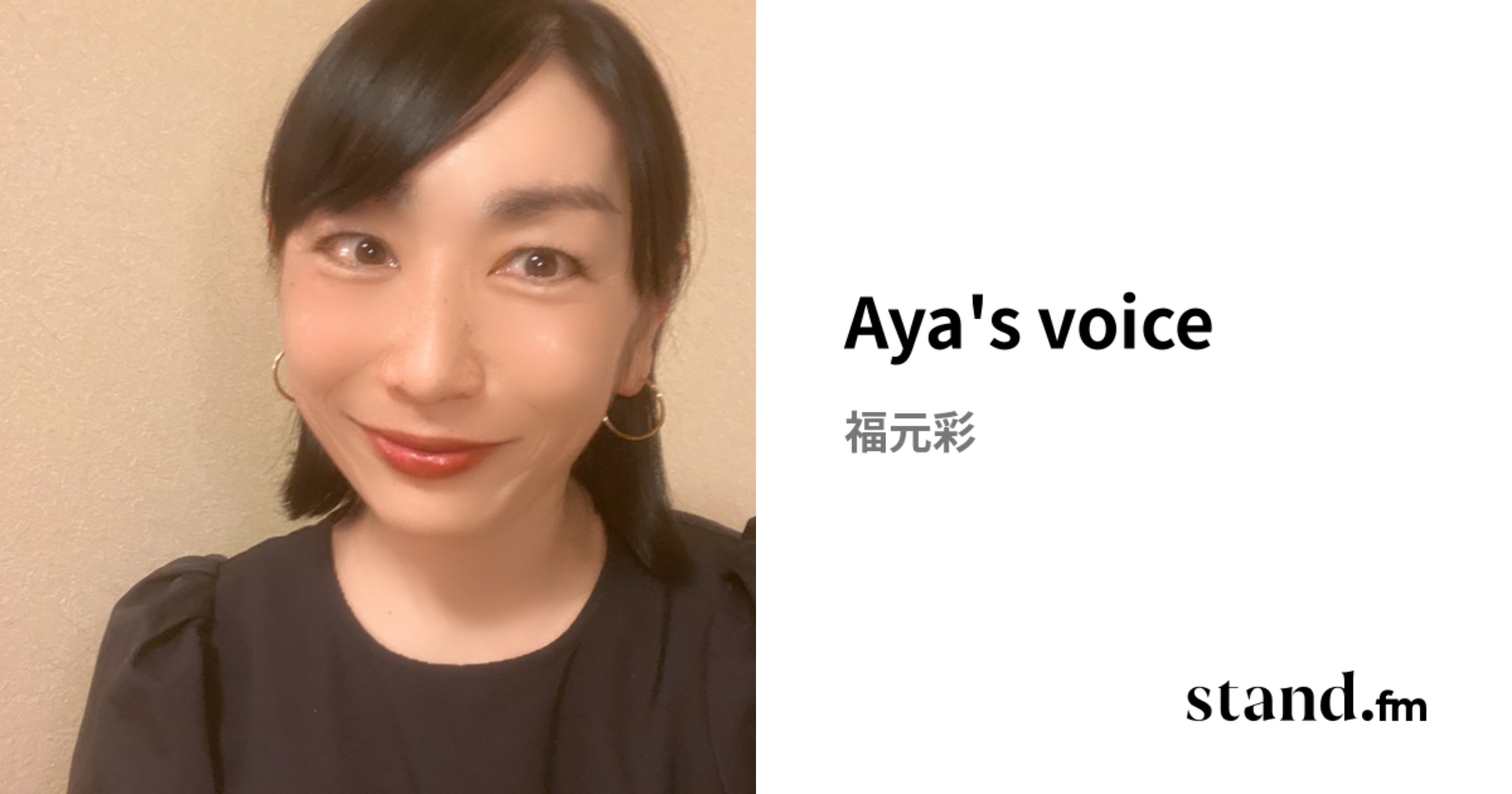 Aya's voice | stand.fm