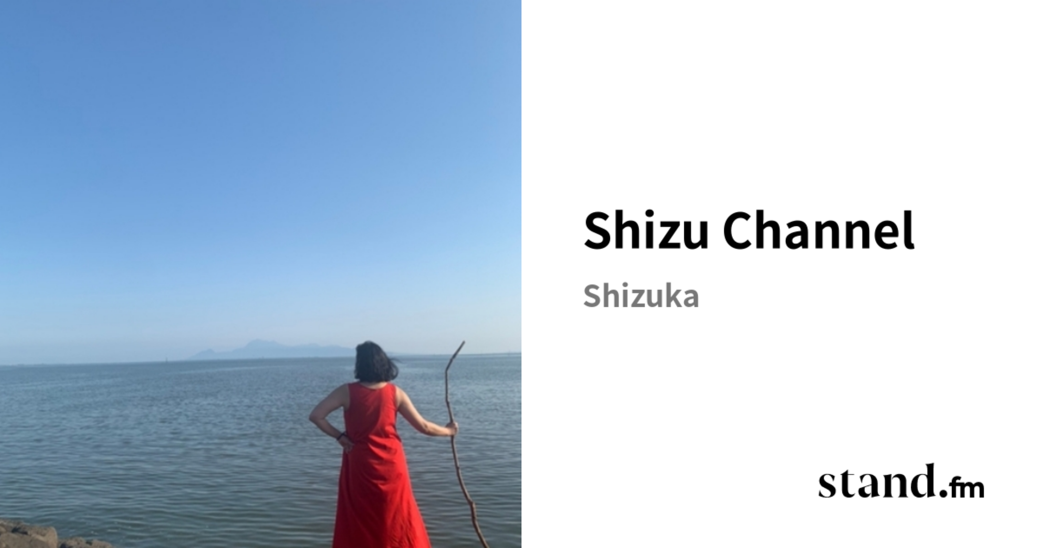 Shizu Channel | stand.fm