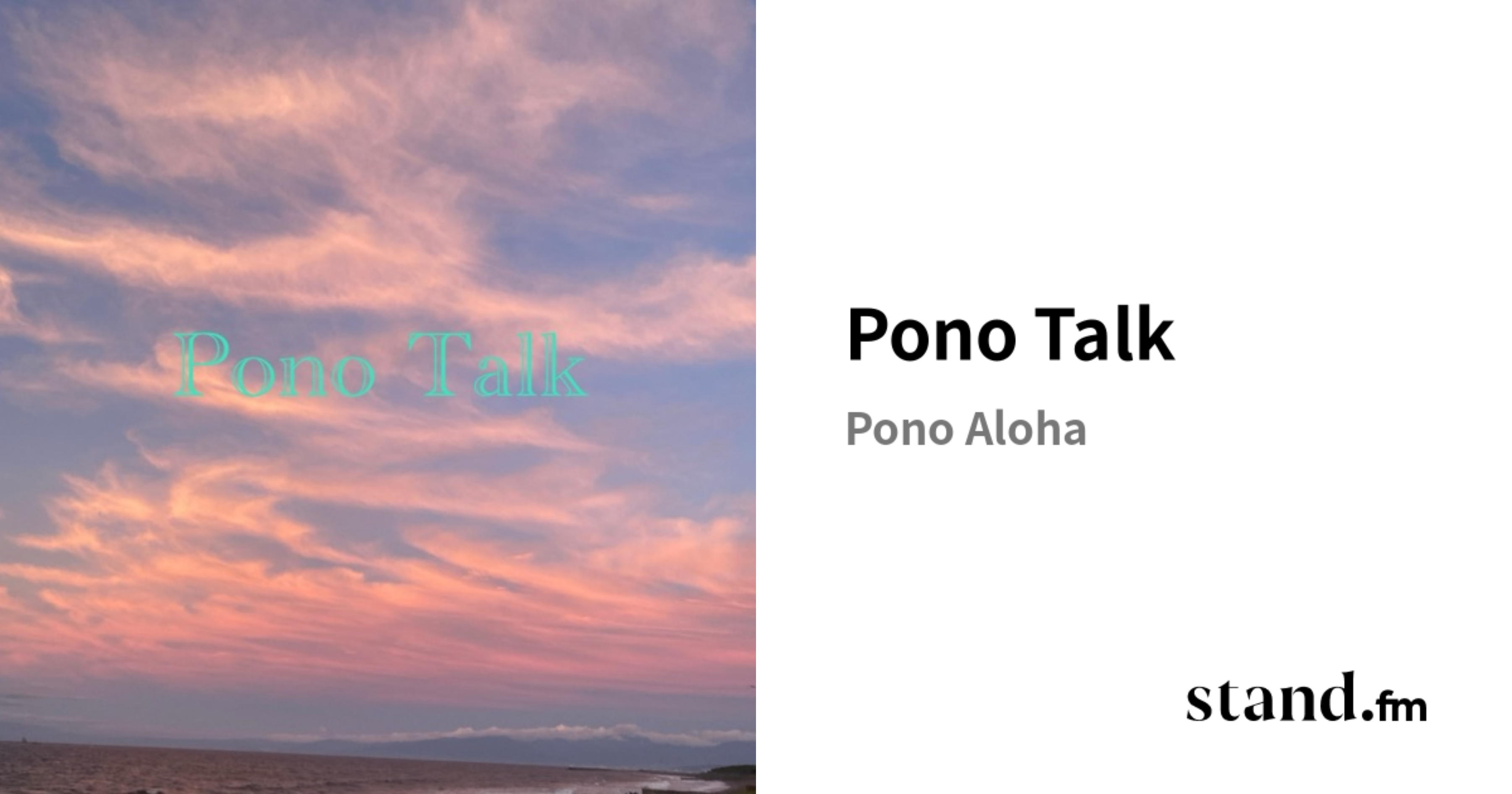 Pono Talk | stand.fm