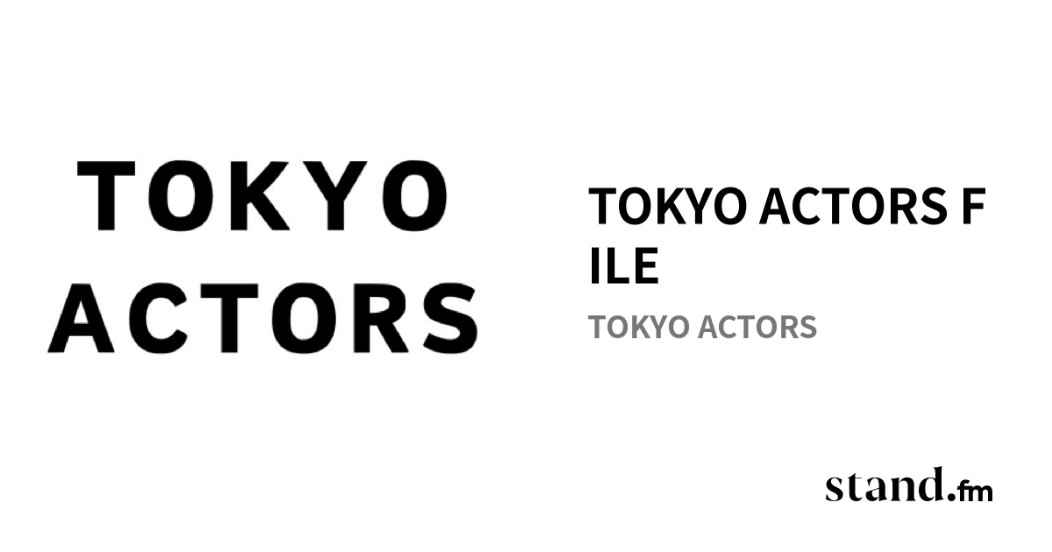 TOKYO ACTORS FILE | stand.fm