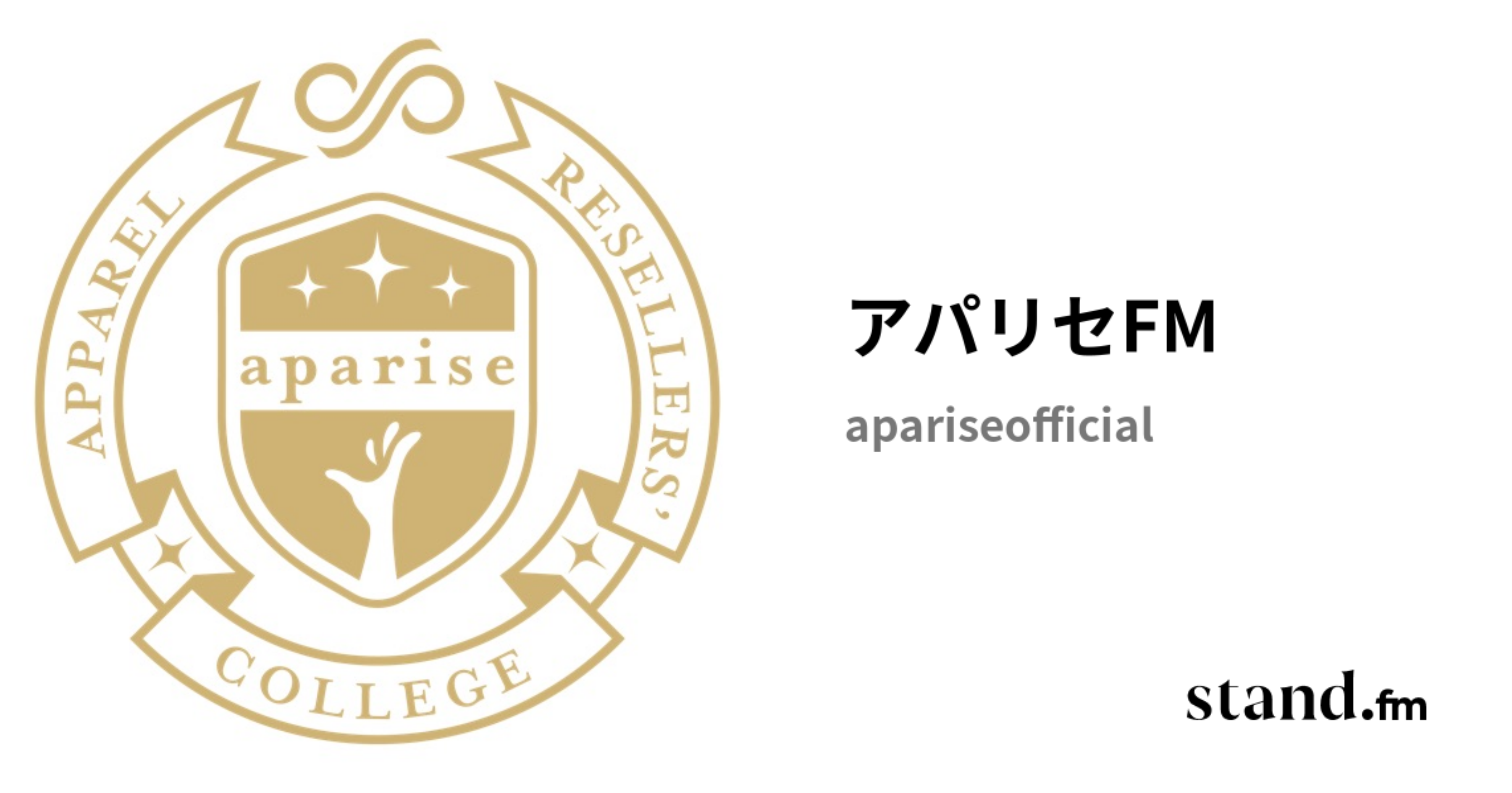 アパリセFM | stand.fm