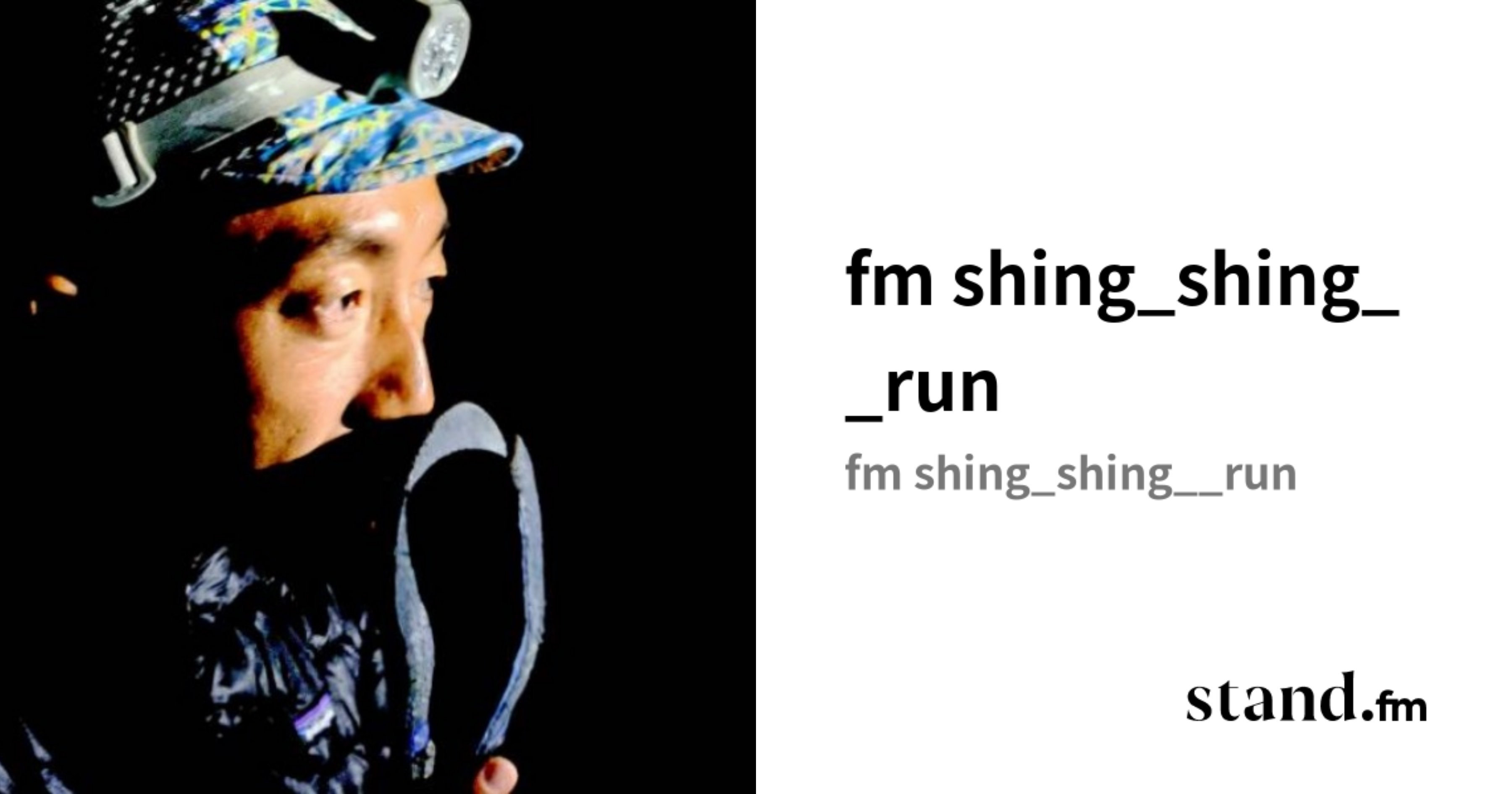 fm shing_shing__run | stand.fm