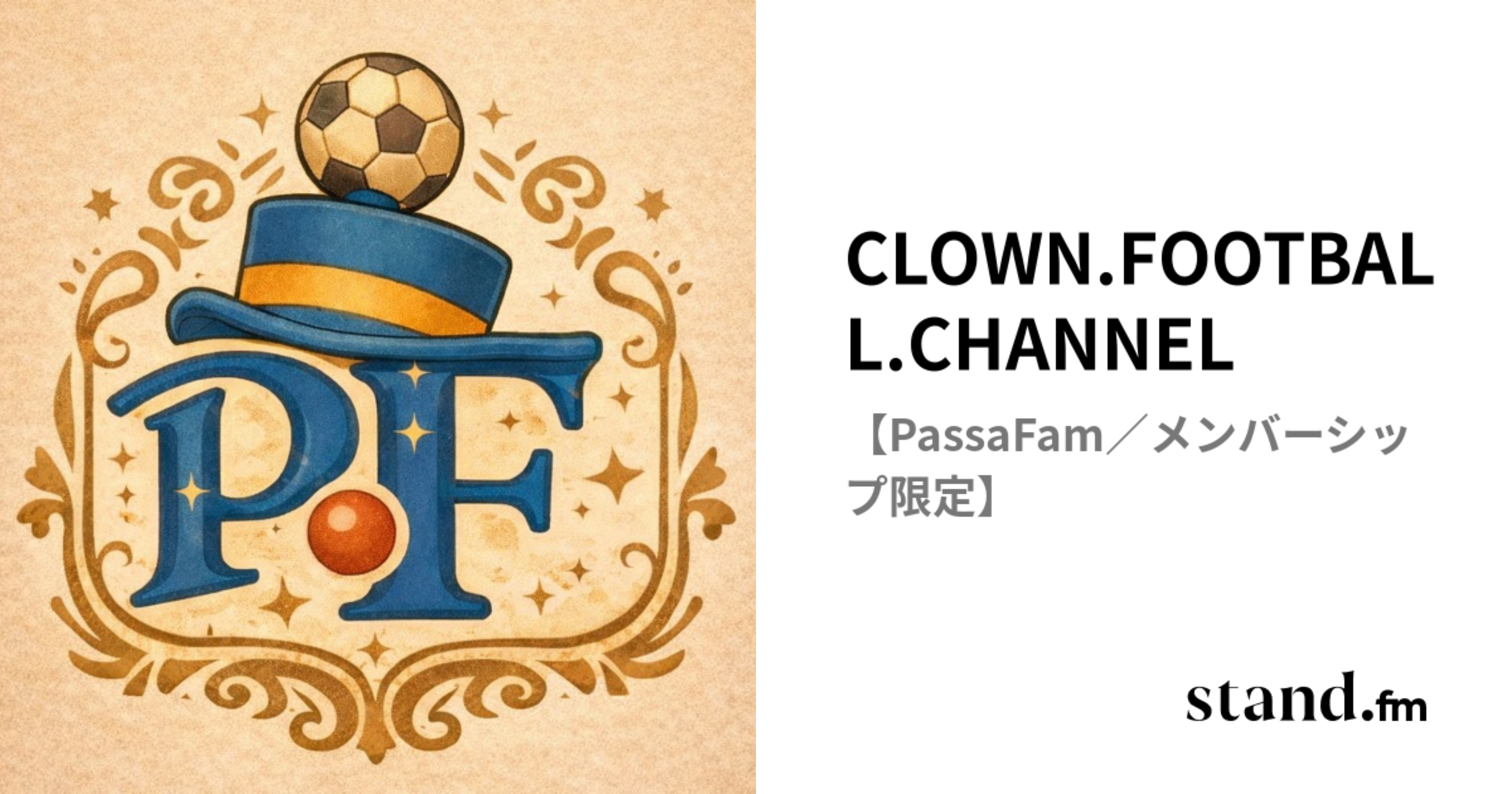 CLOWN.FOOTBALL.CHANNEL | stand.fm