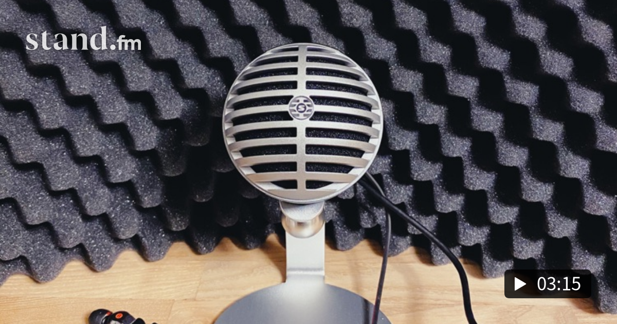 stand.fm用にマイクを買ってみたテスト - 釣りリアルRadio | stand.fm