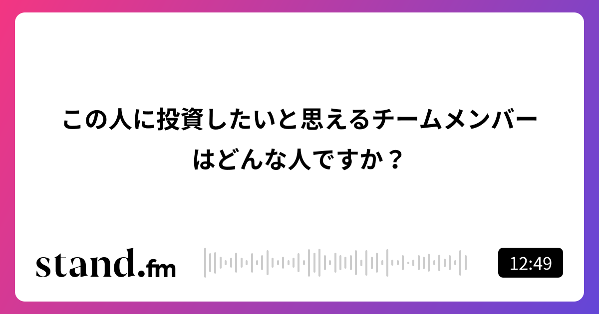 #39 一緒に成長していきたいなって思える人 - kadoppe.fm | stand.fm