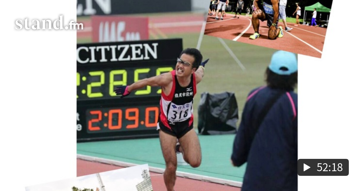 大村一さん（塩尻市役所）Mラジvol.121 - M高史のラジオ | stand.fm