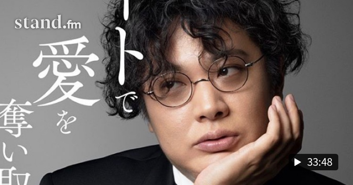 【バチェロレッテ】『杉ちゃん』 - Shinoチャンネル | stand.fm