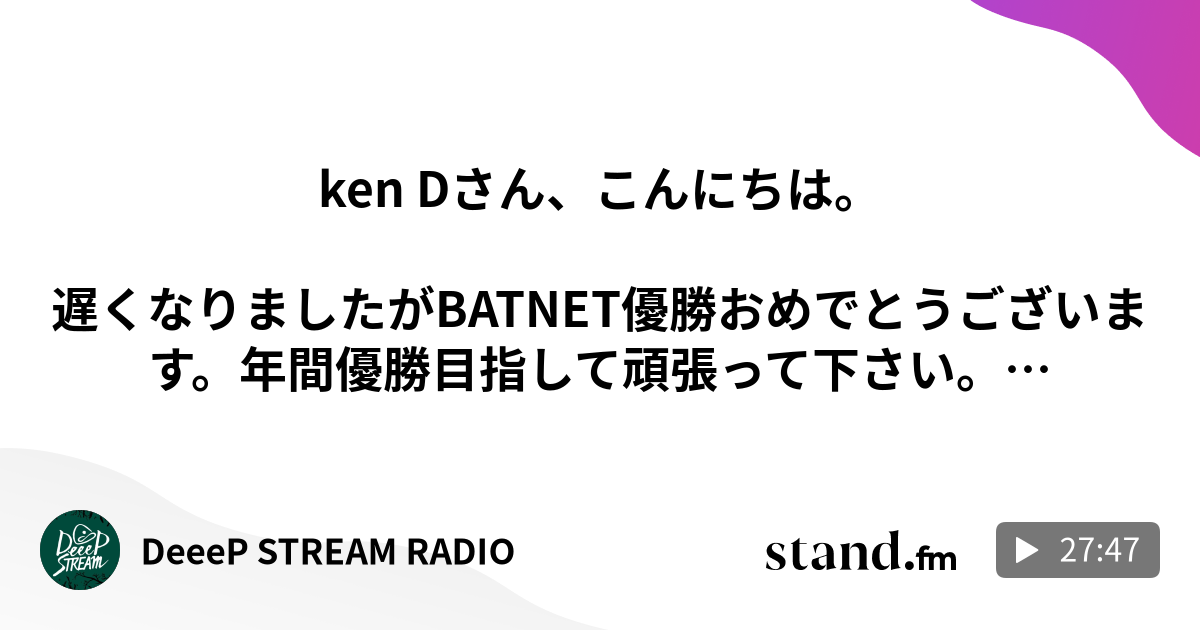 "リアクション"の罪 - DeeeP STREAM RADIO | stand.fm