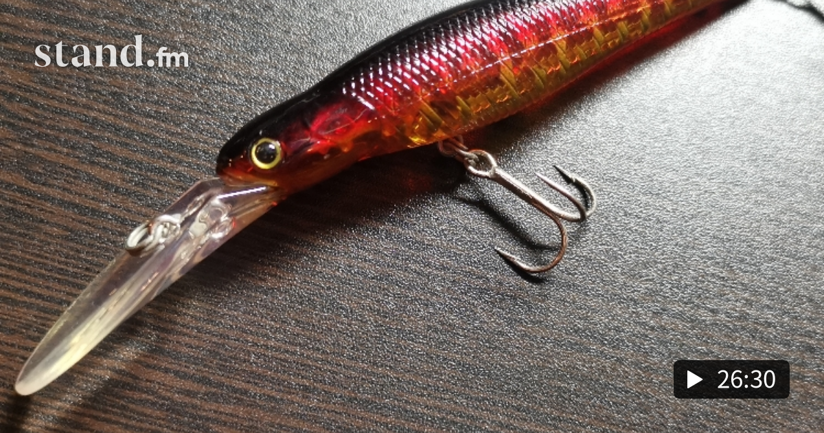 私の好きなルアーメーカー・その2 - DeeeP STREAM RADIO | stand.fm