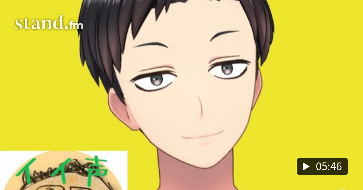 #317 わかりみが深い - 【イイ声】で怖い動画作るパパ | stand.fm