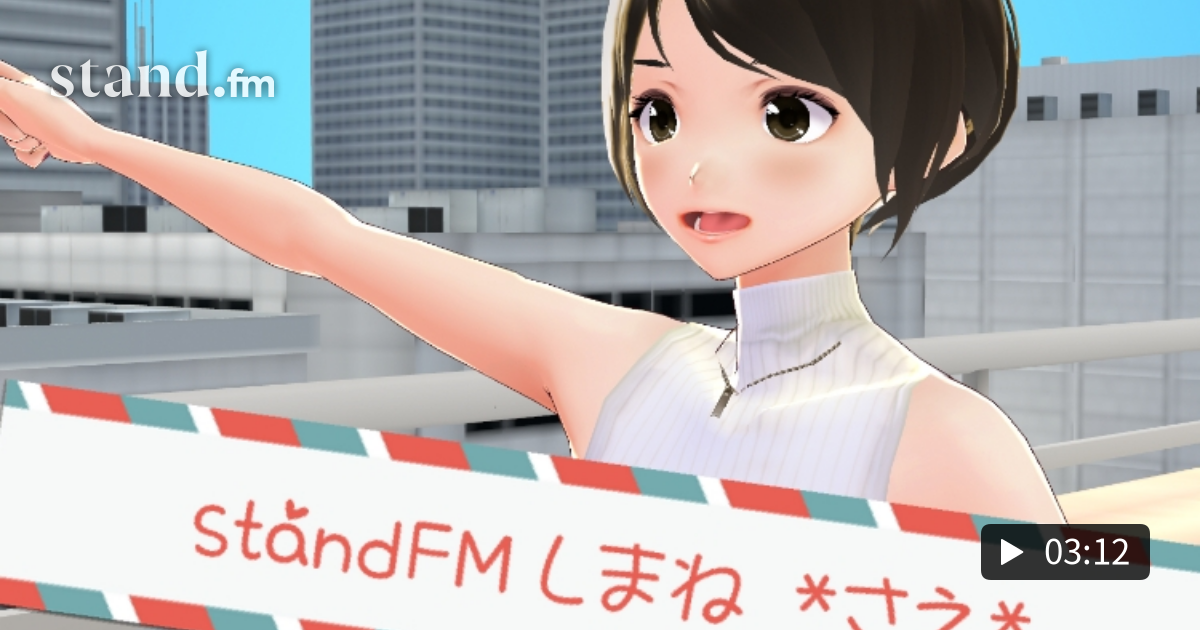 #88 ⛄1月29日朝の配信⛄ 2月2日にスタエフでイベントあるらしいよ！の巻き - standfMしまね さえ | stand.fm