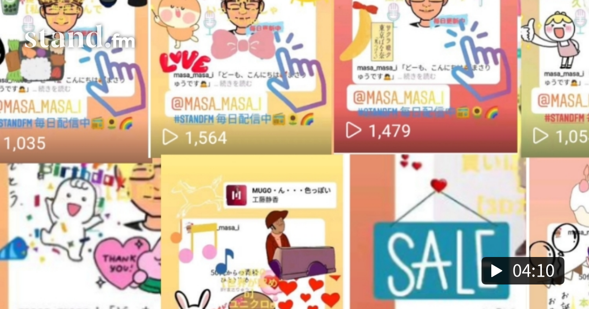#495【インスタ リール動画🥰】1000再生突破が8本になりました🎉🎊 - まさりゅうの【50代でも遅くない青春ひとりじめ】オタク系音声配信ch🎶🎙 | stand.fm