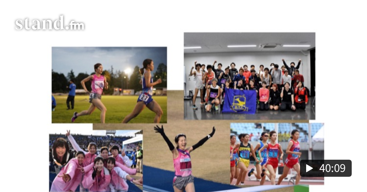 真柄碧さん（美容オタクランナー）vol.386 - M高史のラジオ | stand.fm