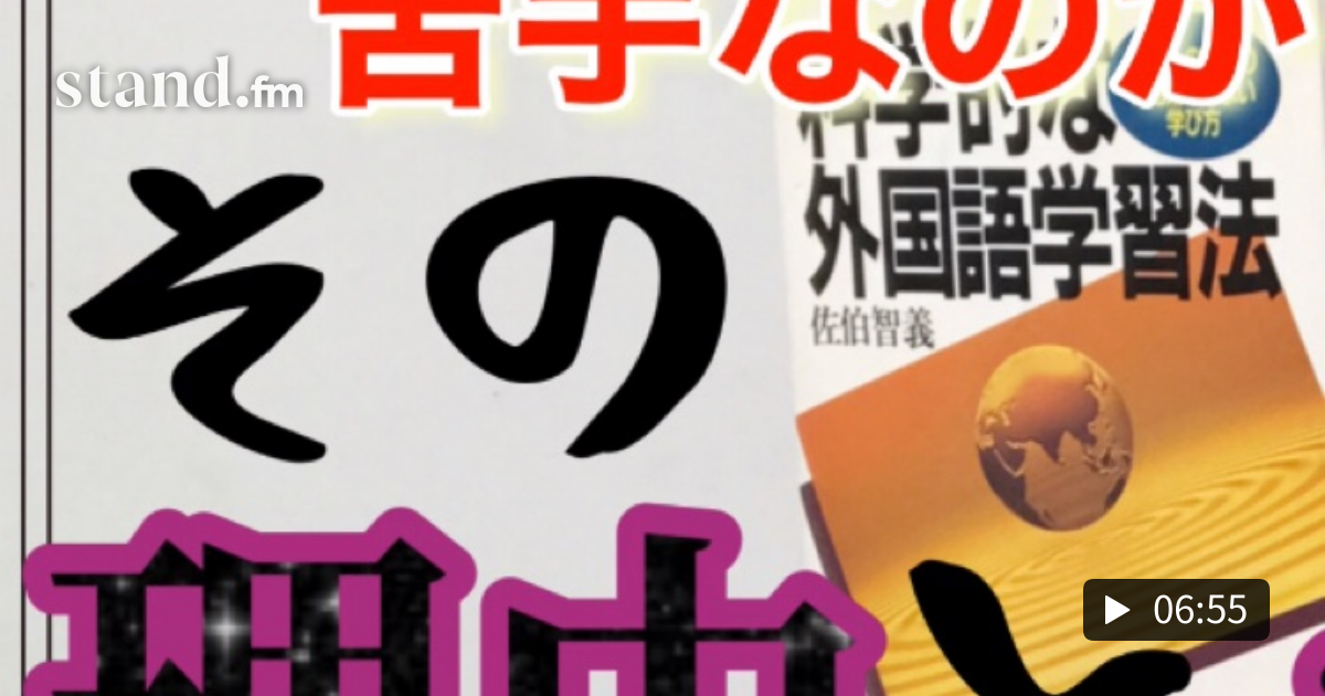 日本人はなぜ英語が苦手なのか？ - Risako Grayの英会話Cafe | stand.fm