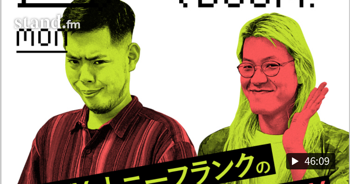 第58回「人間って面白い」 - 芸人 Boom!Boom! ZAZYの週明けにイチャモン | stand.fm