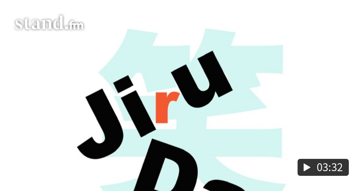 JIRU DAN ハッピーバースデー ️ - Ji | stand.fm