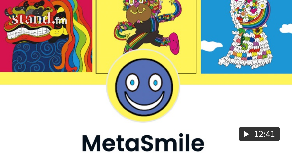 開始1日で2万円のNFT売れました！ - NFTごじゃラジオ | stand.fm