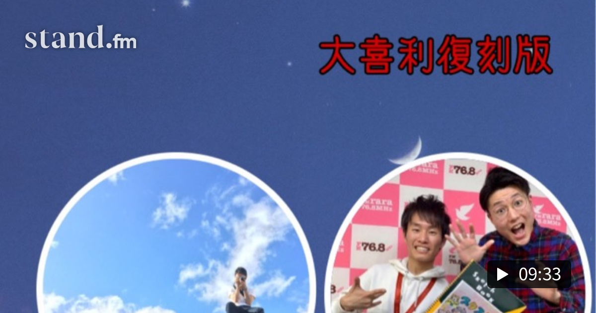 【交流型大喜利】ぞわぞわしナイト🕺アフタートーク🌞🌝 - スタスクの放課後 | stand.fm