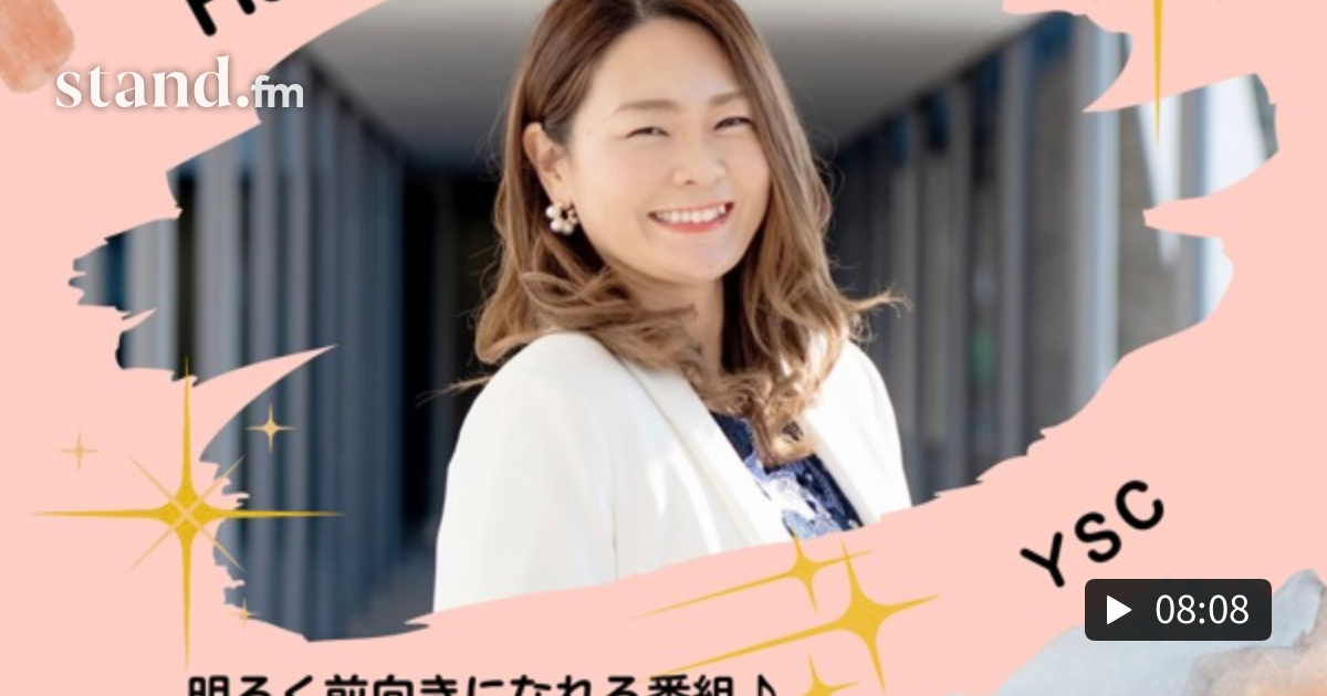 その言葉プレッシャーかけてますよ！ - なりたい自分になる【RANRAN🎀Channel】 | stand.fm