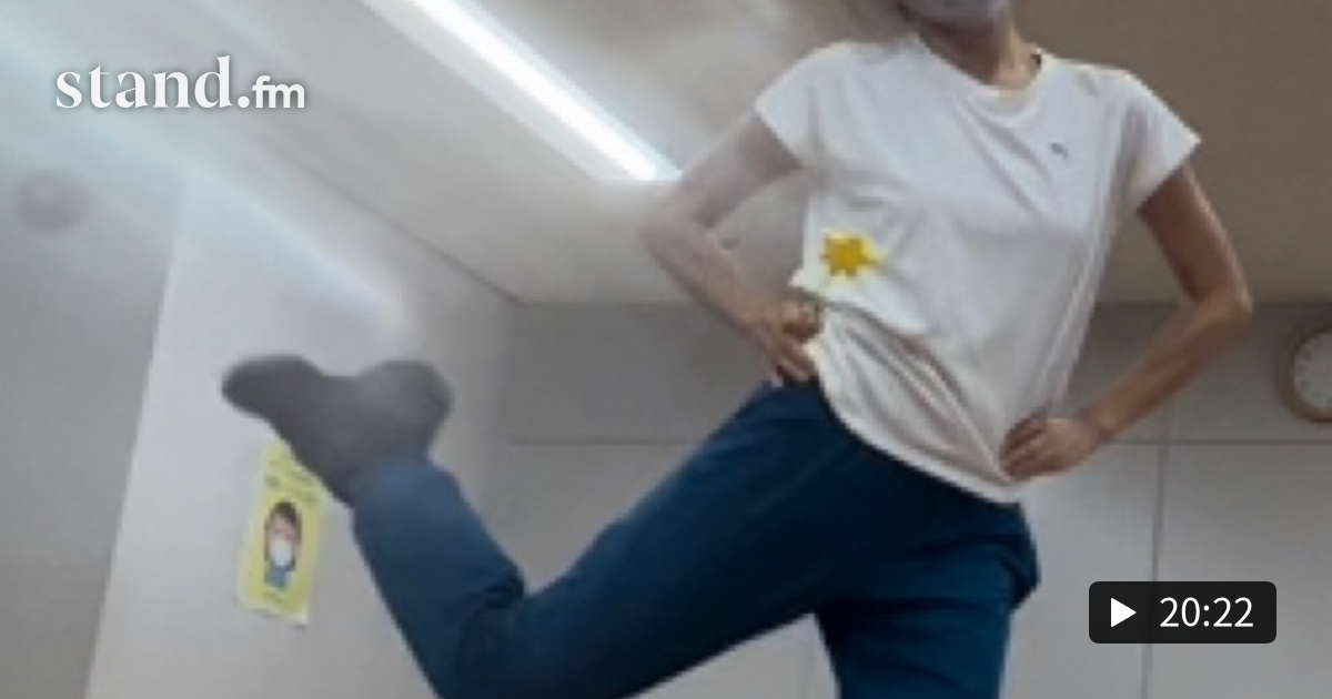 なんでも自分のせいにしとくと生きるのは楽になるよ。というさもない話 - 身体と心と哲学と tocco laboラジオ | stand.fm