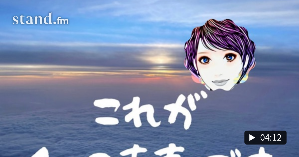 『これが私の青春です』 - AMI-GO PARTY RADIO | stand.fm