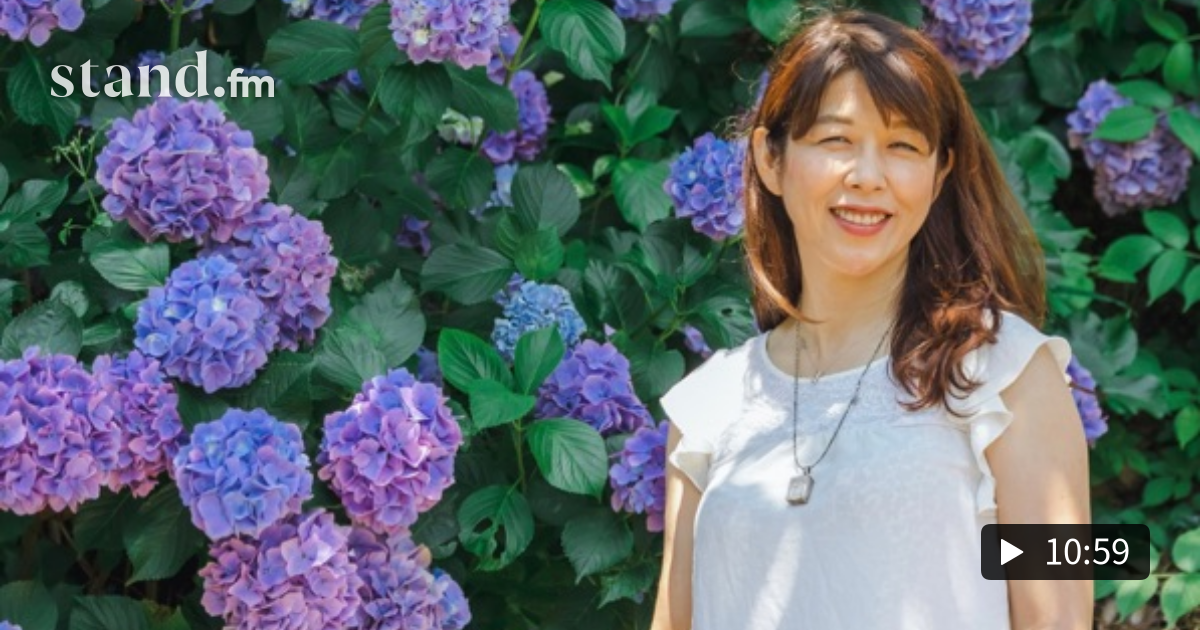 ＃284 初対面時に使ってはいけない3Sとコメント返信です - 元局アナウンサーが伝える心を整える話し方 | stand.fm