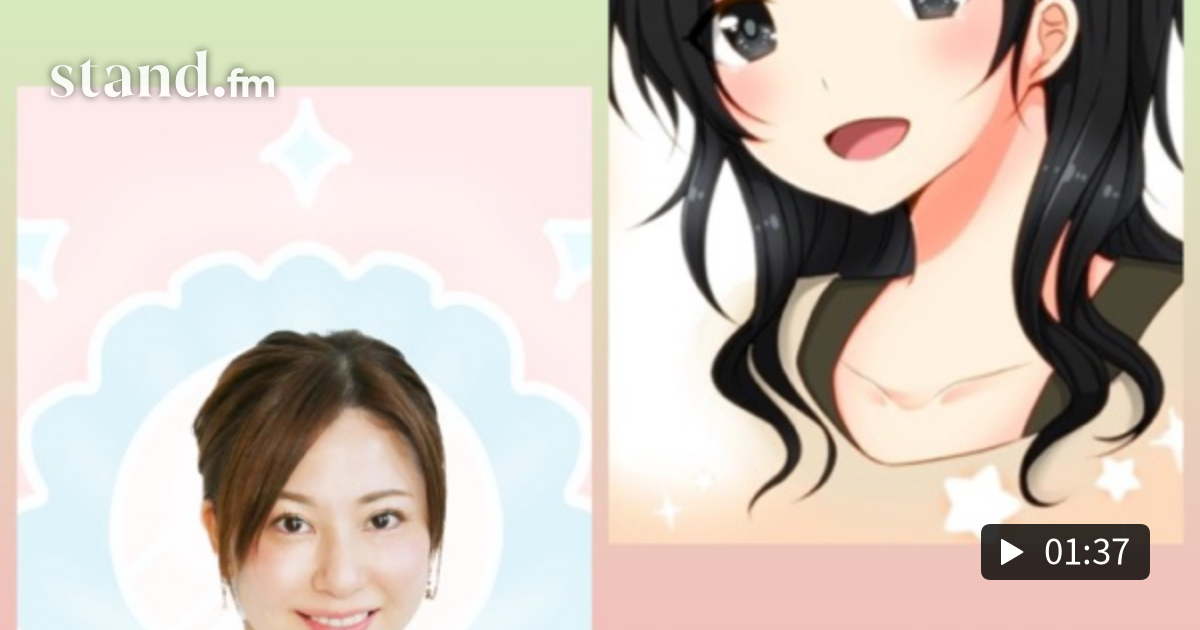 さおりんさん ️ハピバ ️ - 環まといの美容から自己表現を楽しむチャンネル | stand.fm