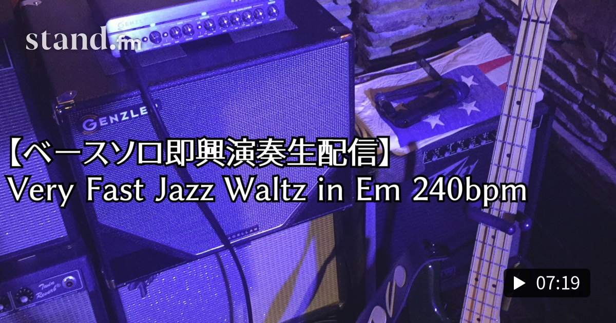 Very Fast Jazz Waltz in Em 240bpm - 四弦打者Noriの徒然談義 | stand.fm