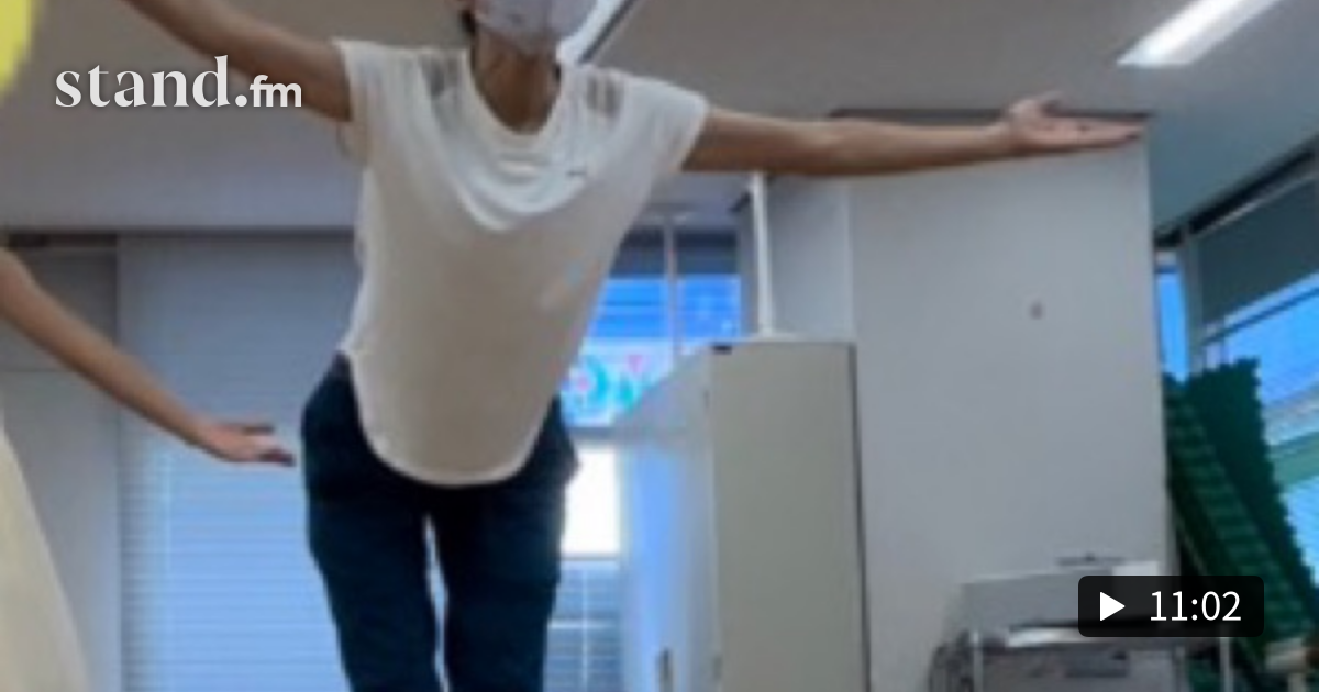 痛い時、それは人生のパターンを変えるチャンスタイム。 - 身体と心と哲学と tocco laboラジオ | stand.fm