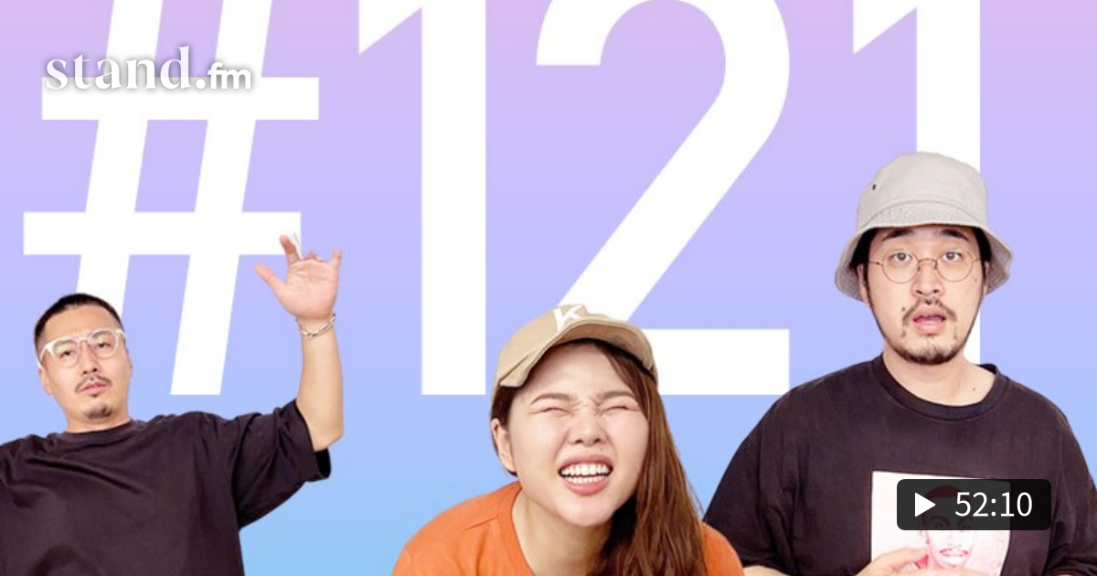 【121】ほじらずの誓い継続中！ - モンゴルナイトフィーバー | stand.fm