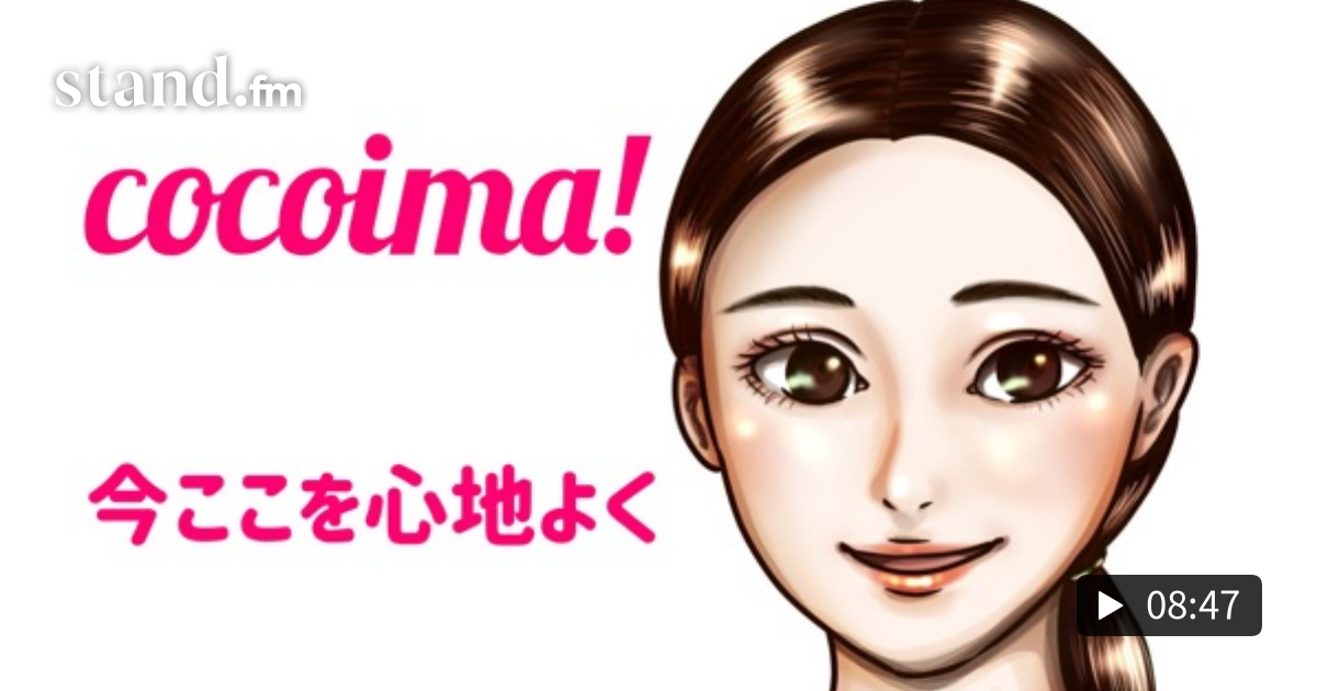 詩の朗読「MOGAKO」#ここいまポエム - ここいま@ことばで心は軽くなる | stand.fm