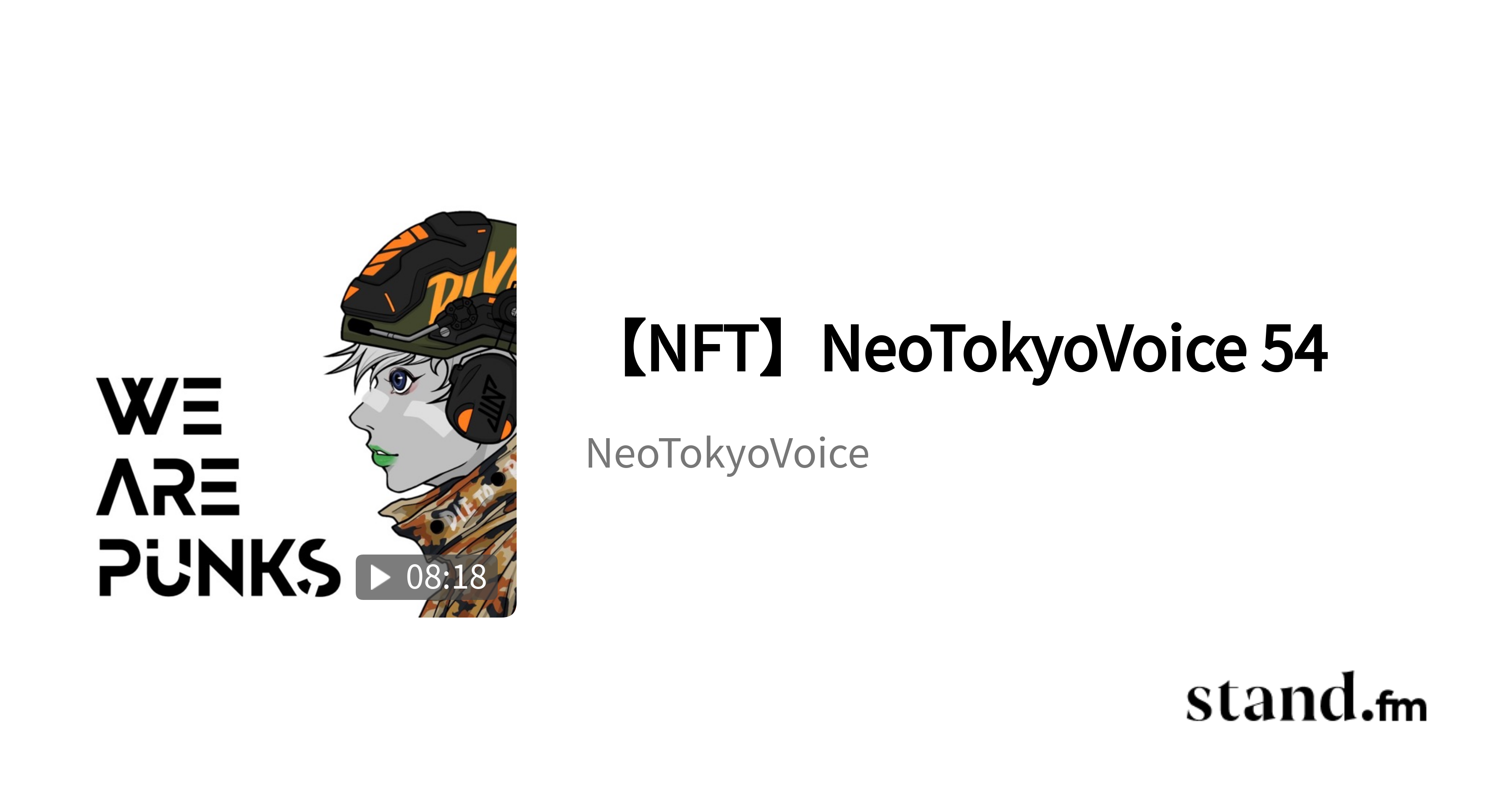 【NFT】NeoTokyoVoice 54 - Ittu new world | stand.fm