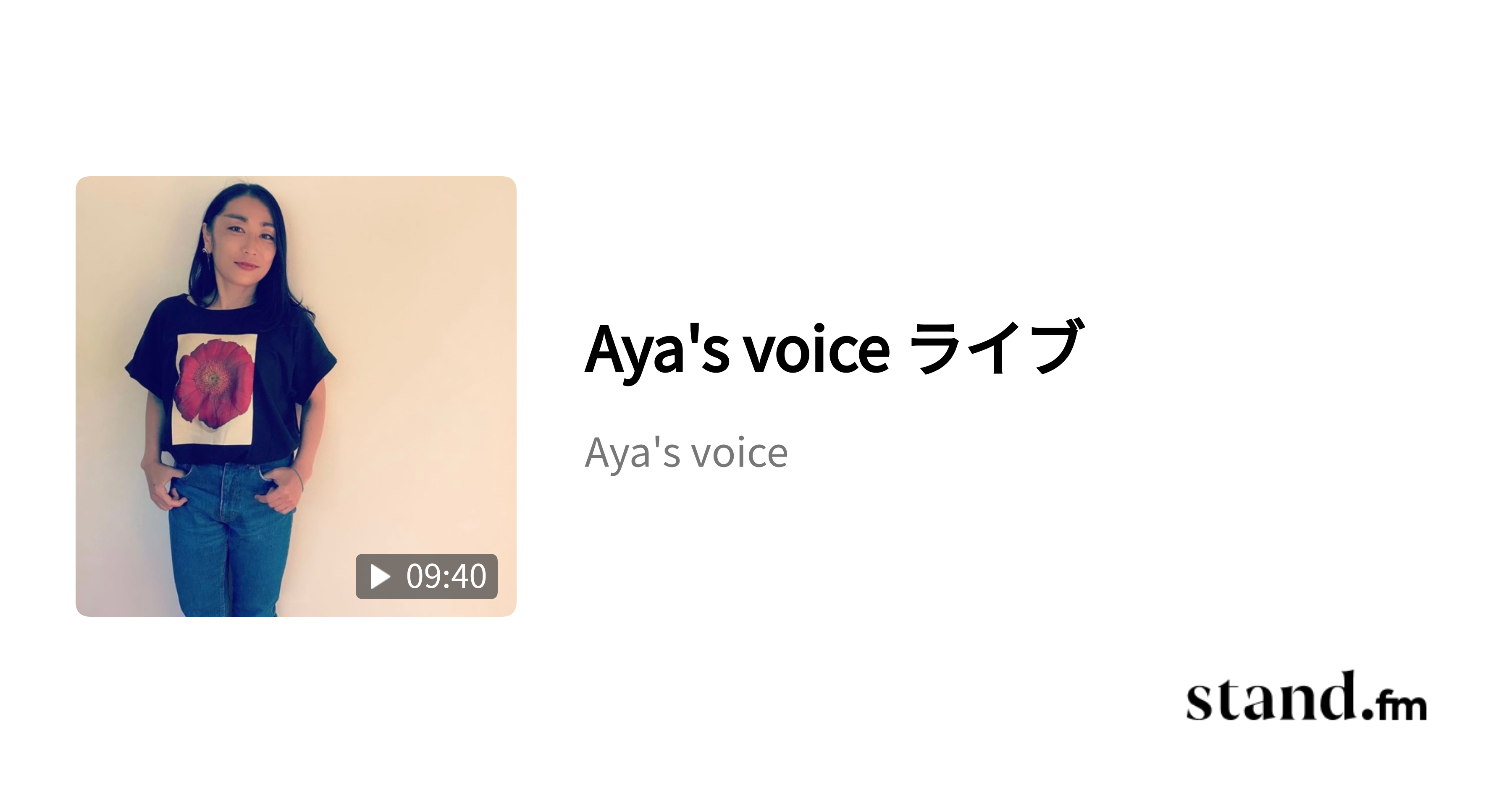 Aya's voice ライブ - Aya's voice | stand.fm