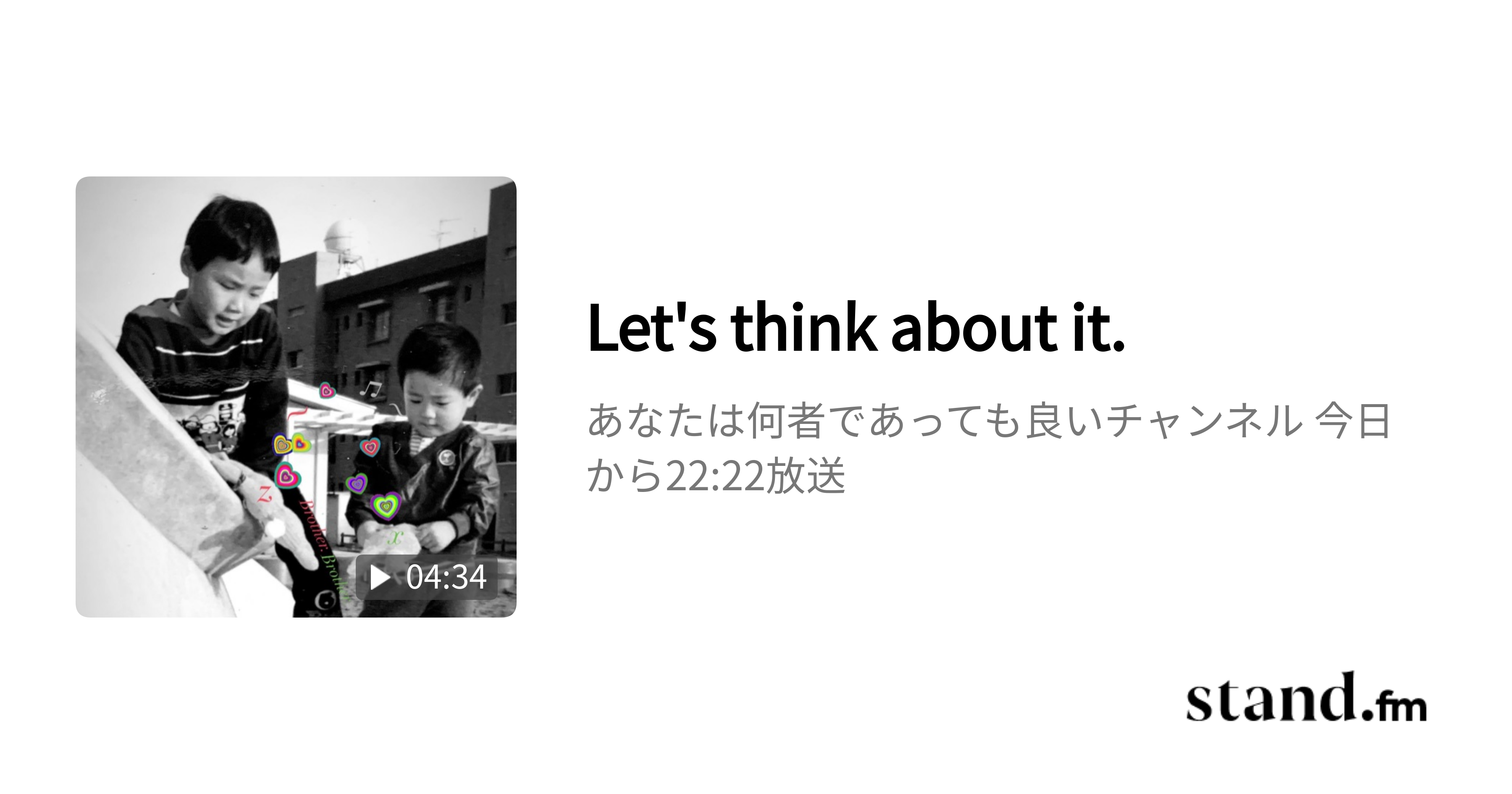Let's think about it. - あなたは何者であっても良いチャンネル 22:22放送 | stand.fm